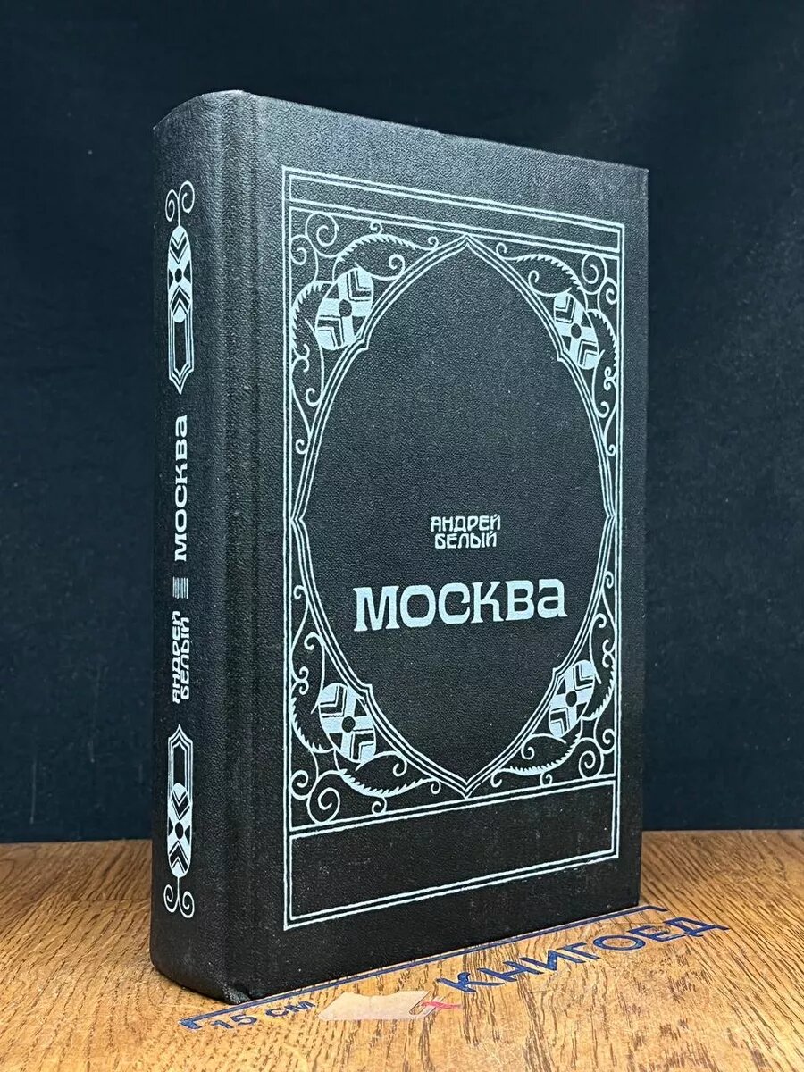 Книга. Москва 1989 (2040649753422)