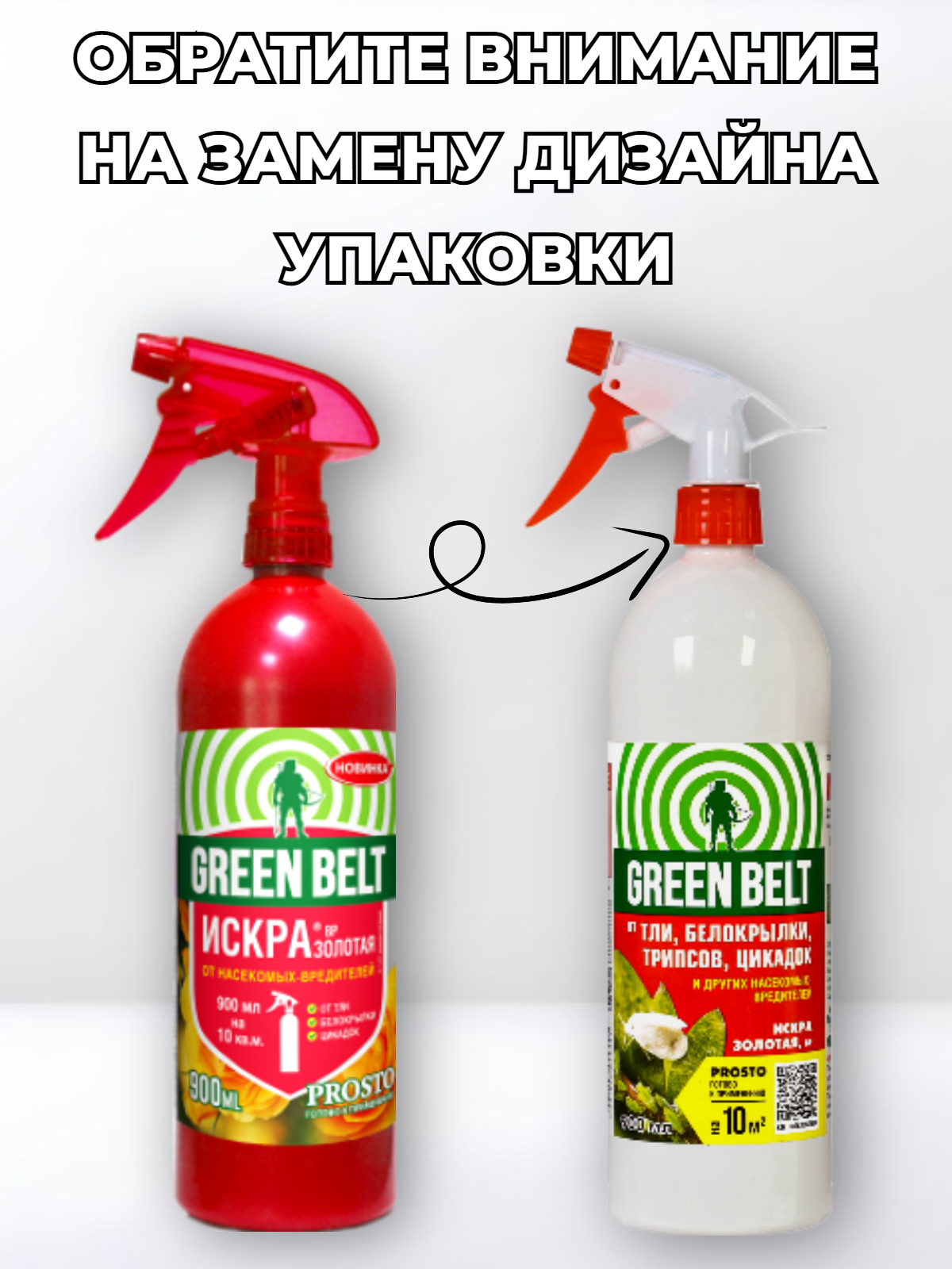 Инсектицид Искра золотая Prosto (Просто) для защиты от насекомых-вредителей, 900 мл