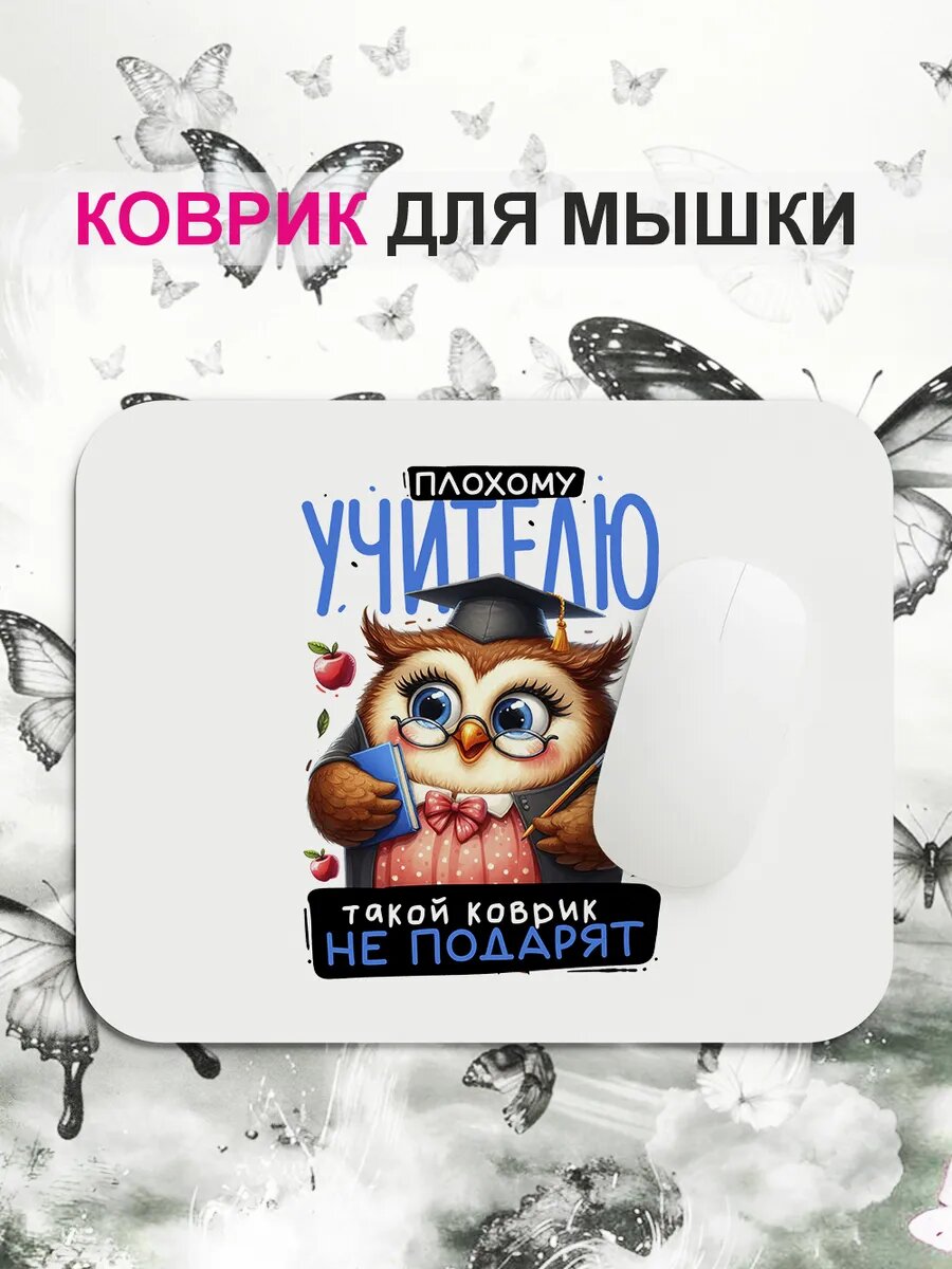 Коврик для мышки с принтом