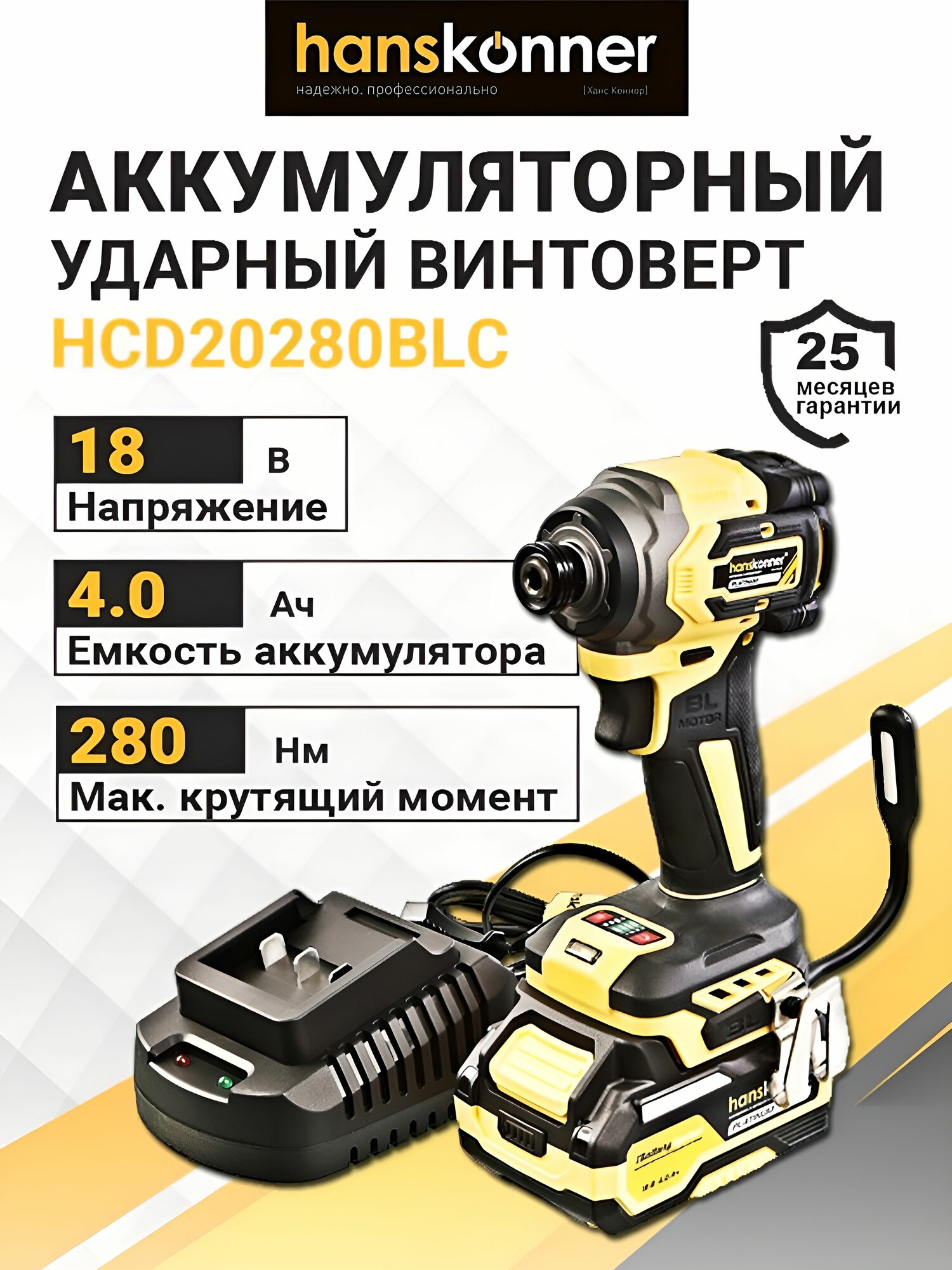 Аккумуляторный ударный винтоверт Hanskonner HCD20280BLC 1BatterySystem, 18в, 4 а/ч, impact