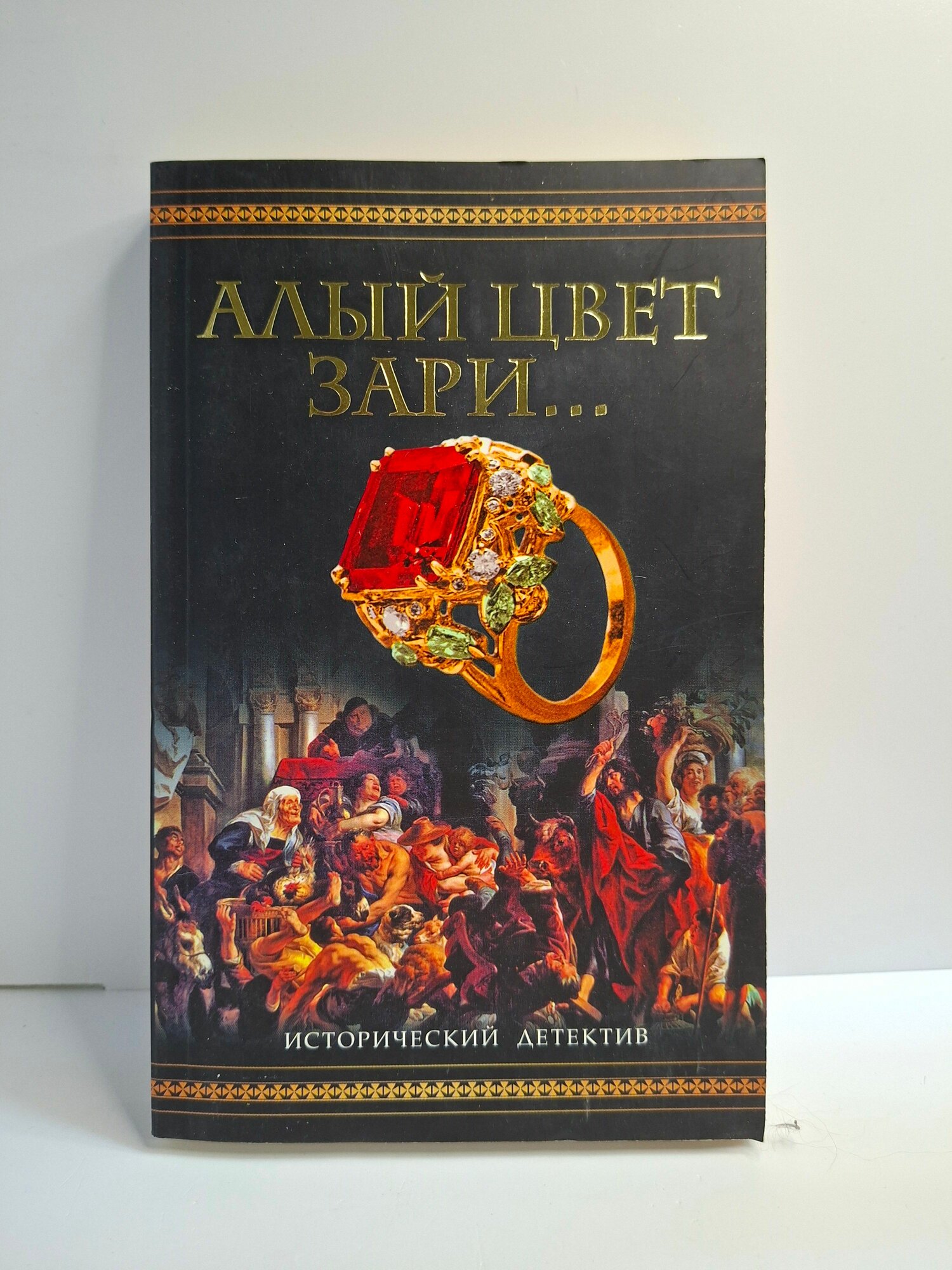 Алый цвет зари.
