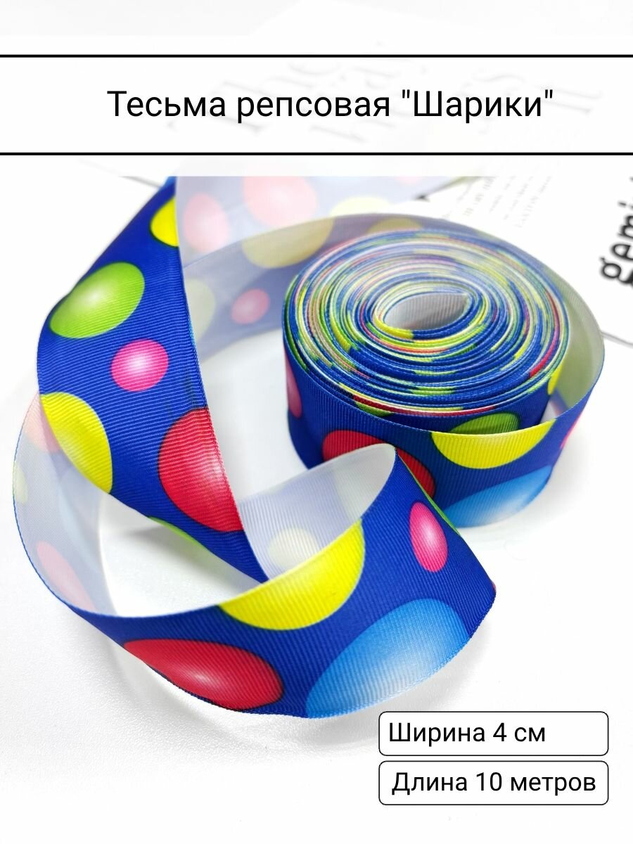 Тесьма репсовая "Шарики" 4 см, цвет василек, отрез 10 метров