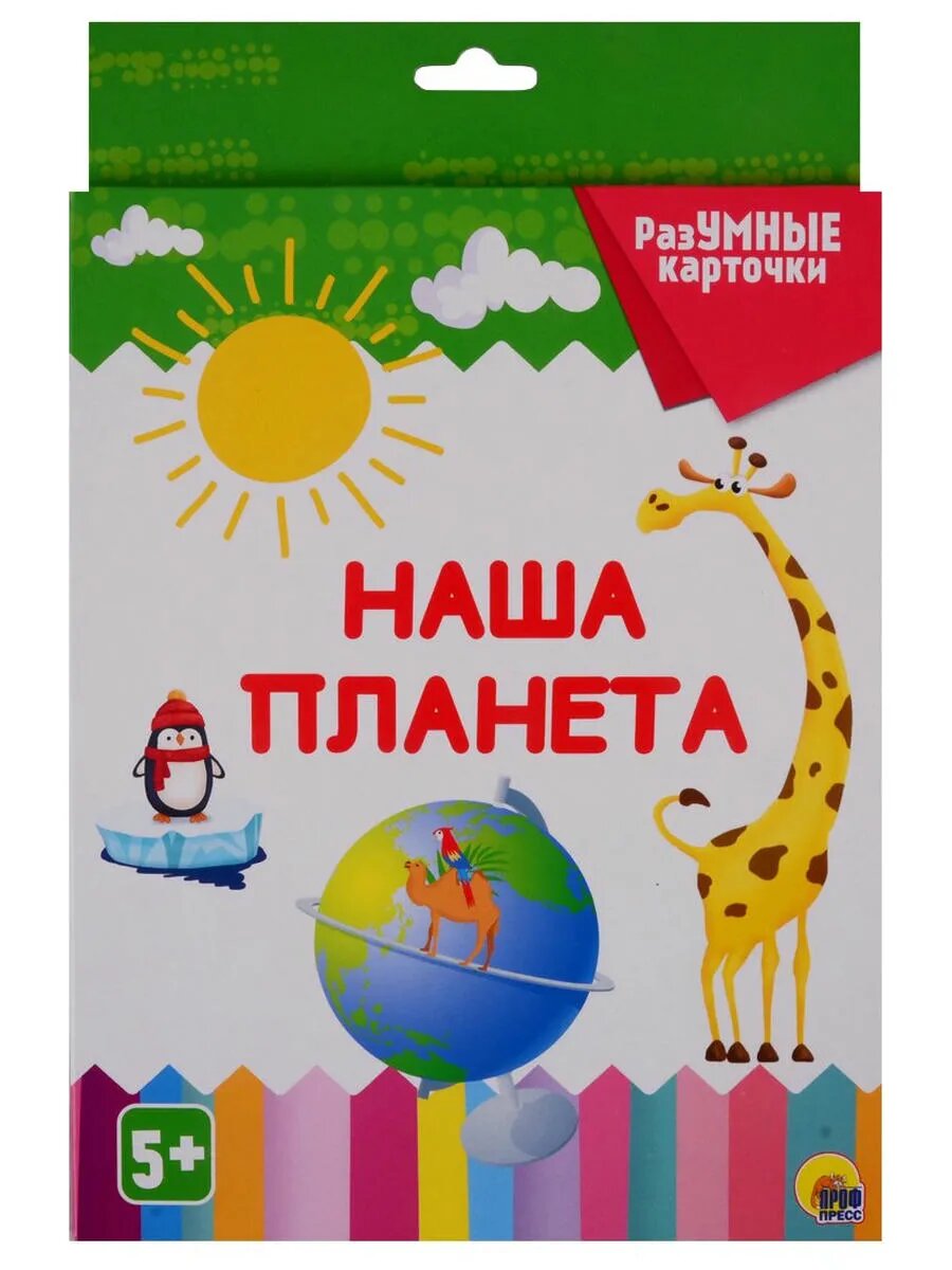 Разумные карточки. Наша планета