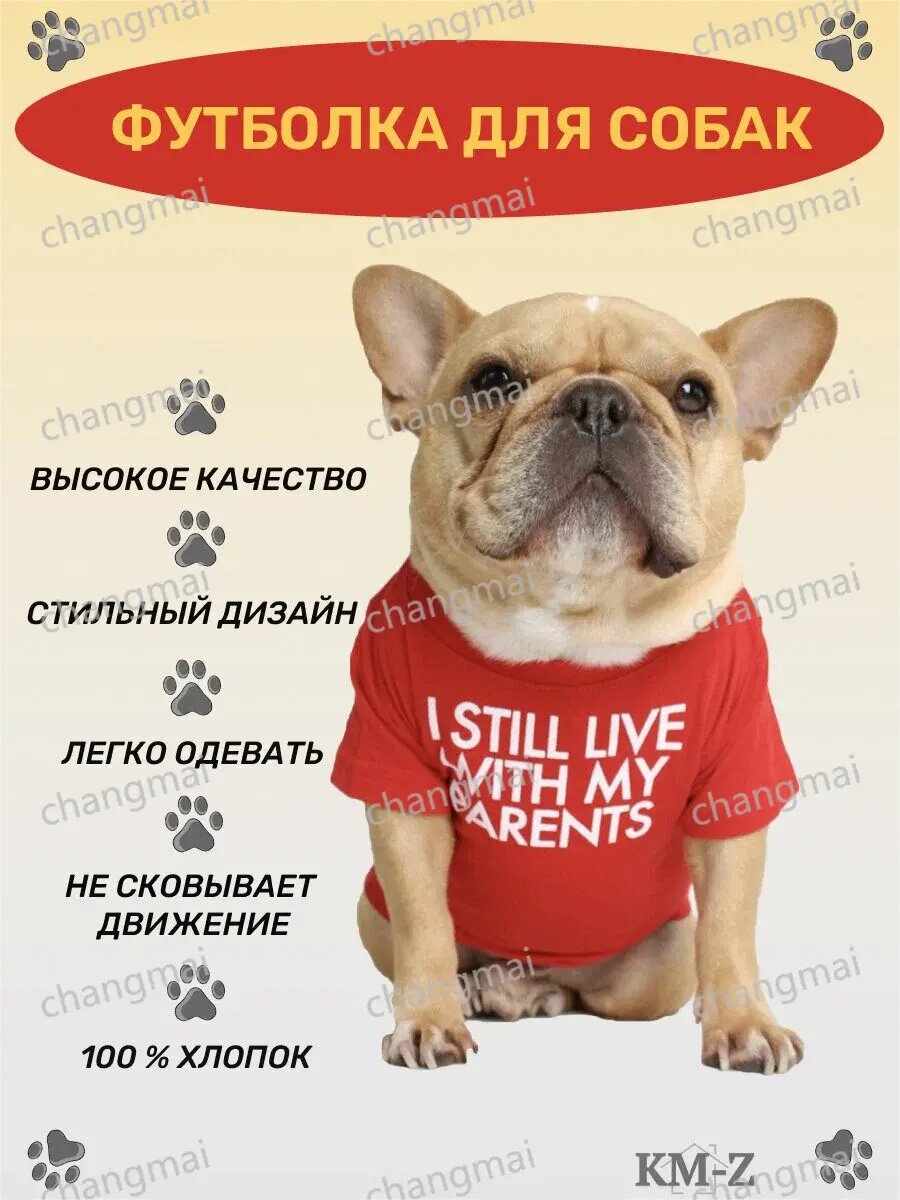 Футболка для собак мелких и средних пород, для кошек, для котов, для щенков и котят. Одежда для собак и кошек. Размер-XL Красная