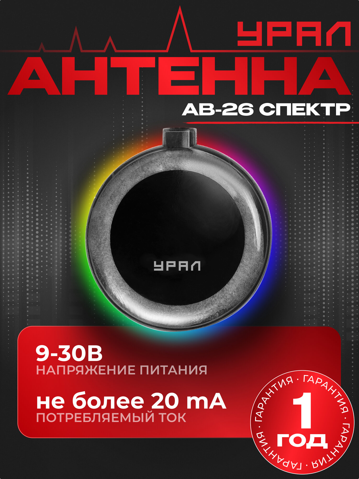 Антенна автомобильная Урал АВ-26 Спектр