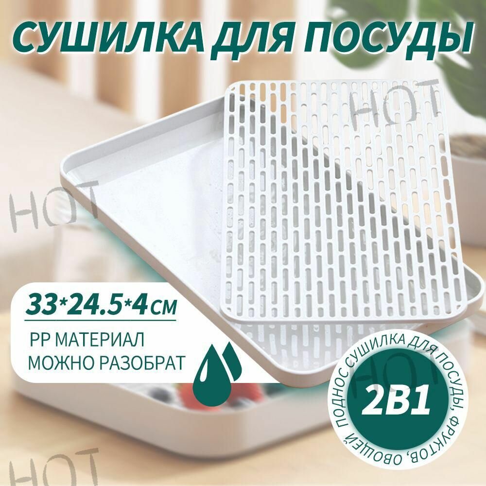 Сушилка для посуды