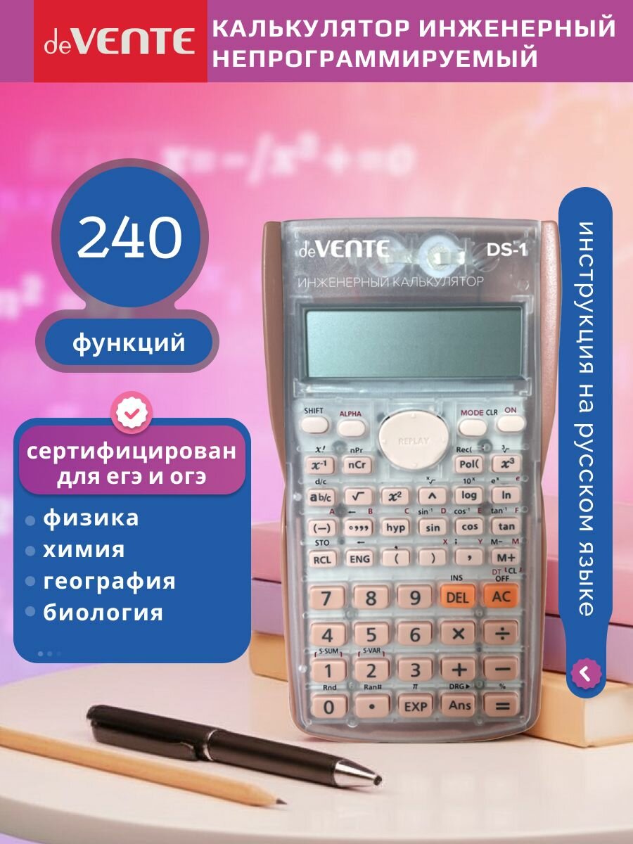 Калькулятор инженерный непрограммируемый