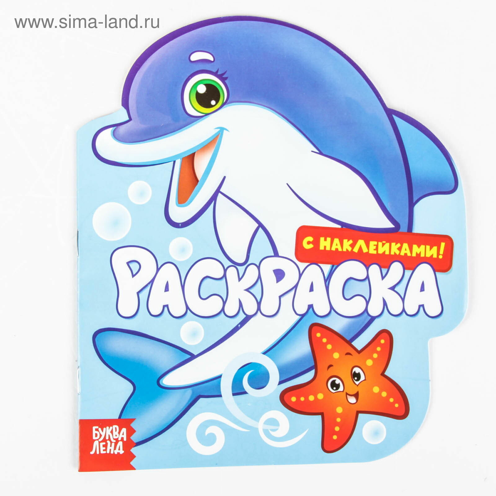 Раскраска детская "Подводный мир", 16 стр, с наклейками, возраст: детский