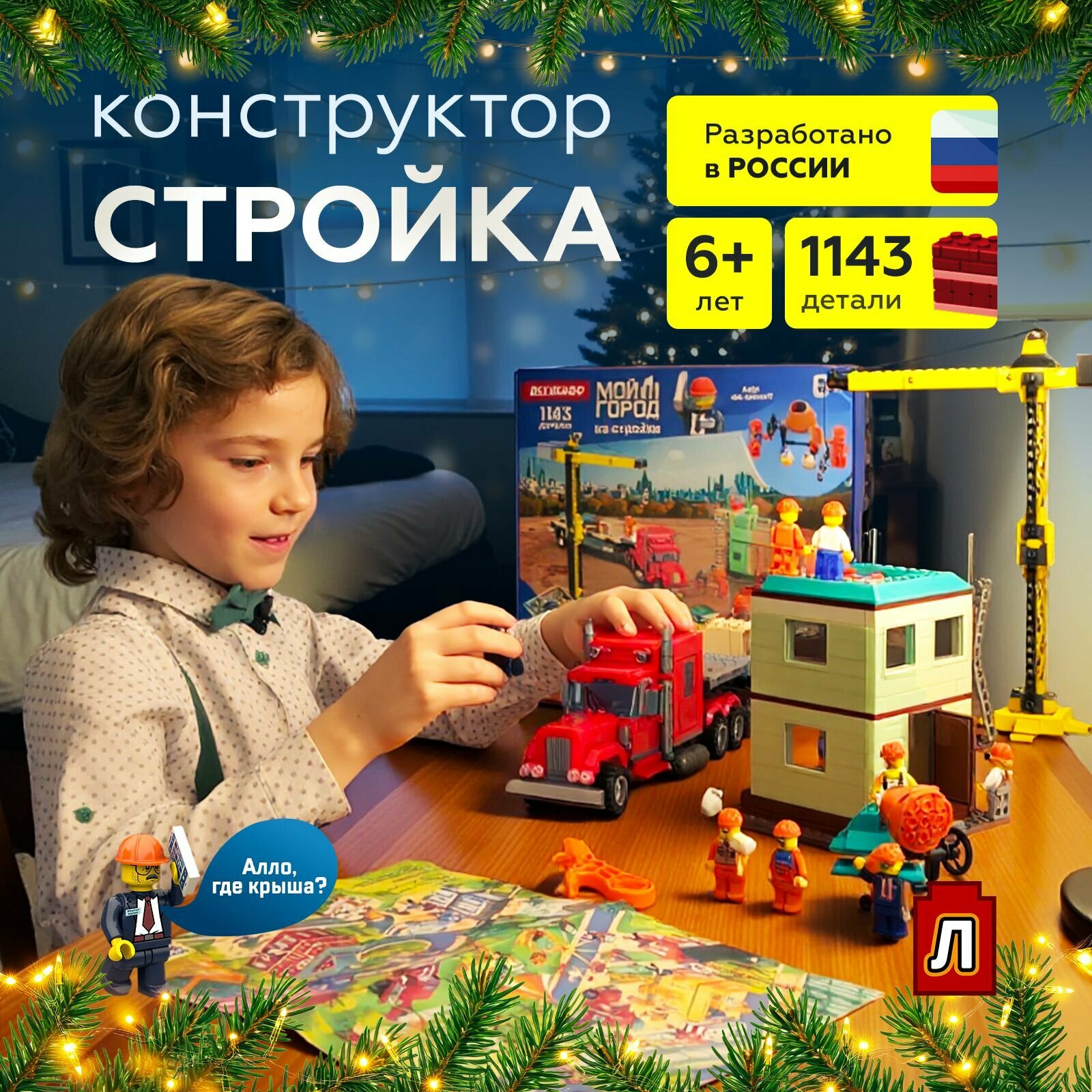 Конструктор пластиковый