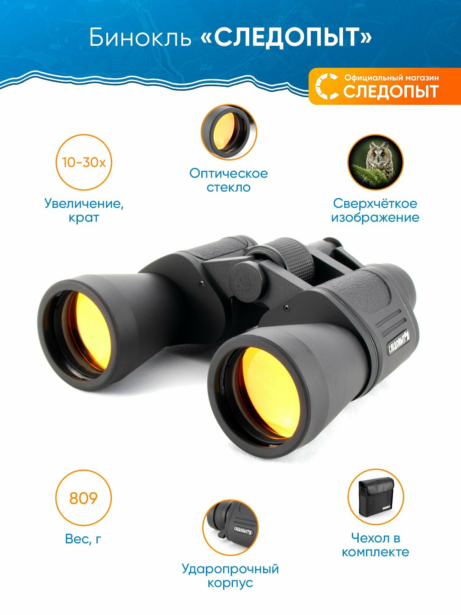 Бинокль профессиональный мощный, увеличение х10на30, обрезиненный, чехол в комплекте, походный туристический
