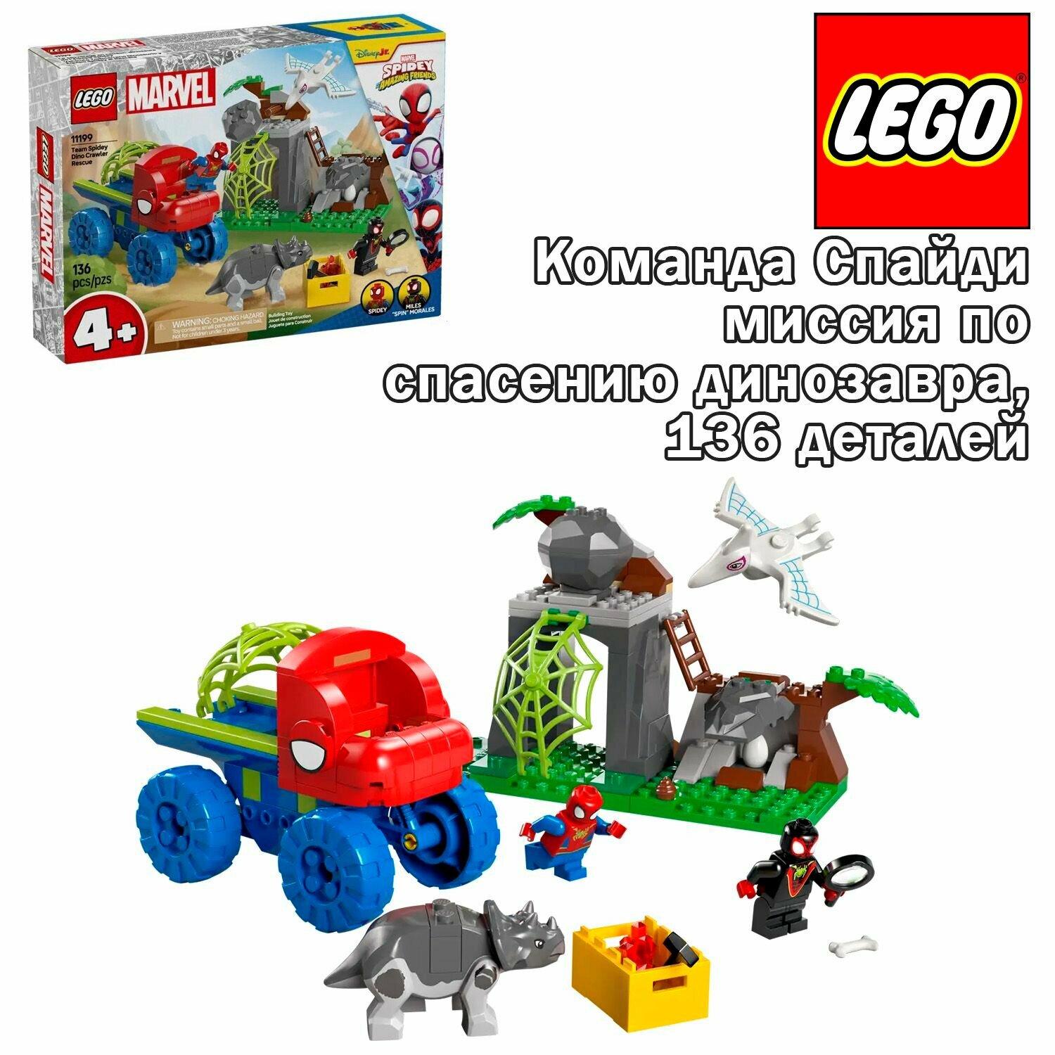 Конструктор LEGO Marvel Команда Спайди миссия по спасению динозавра, 136 деталей, 11199
