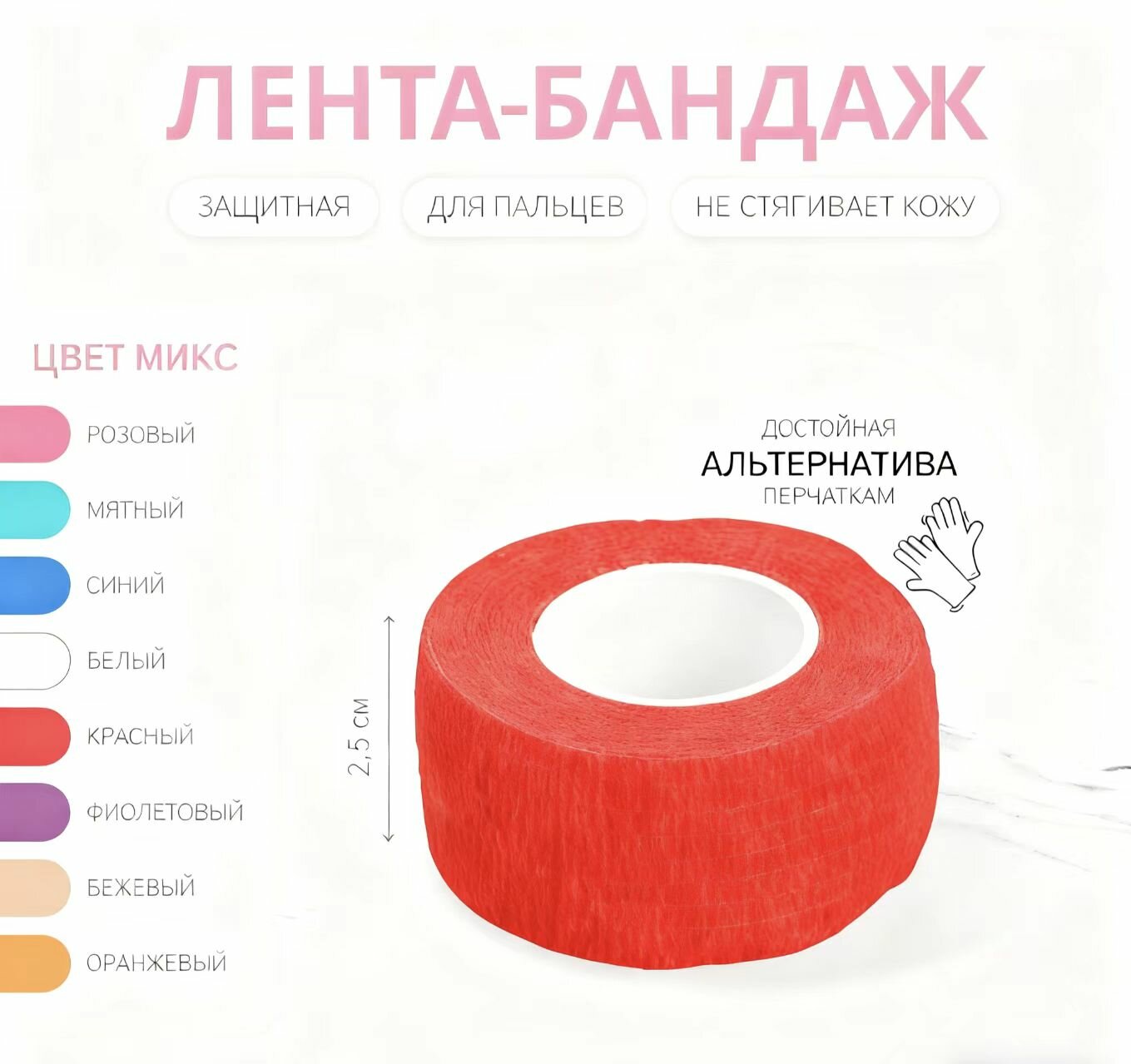 Лента бандажная защитная, для пальцев, 2.5 см, 3 м, Разноцветный