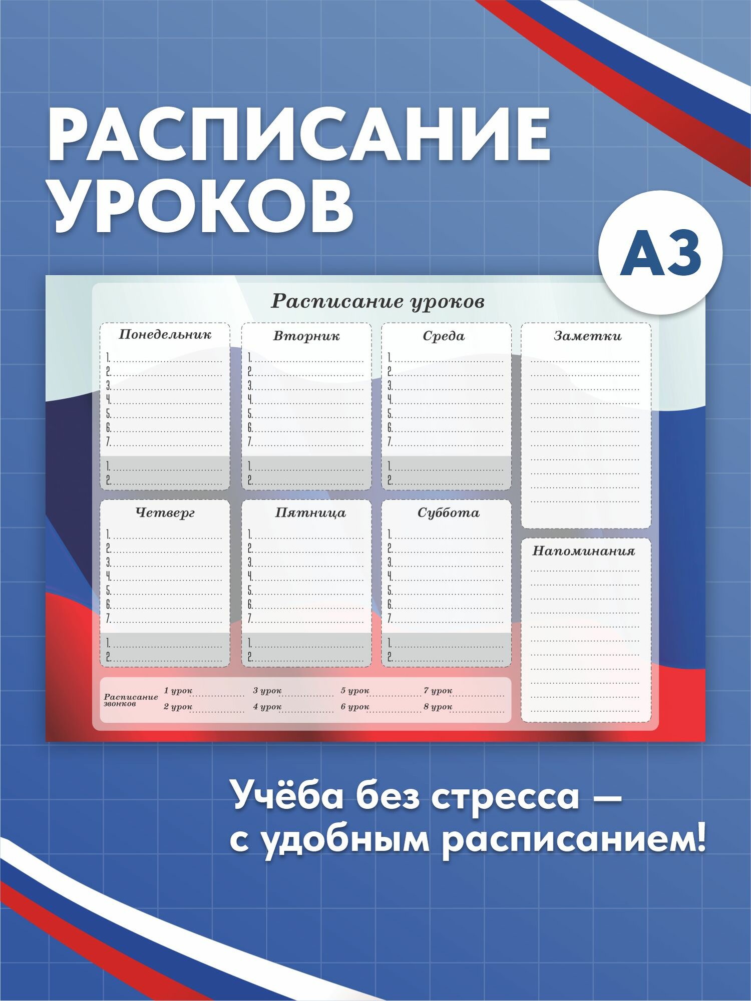 Расписание уроков Россия