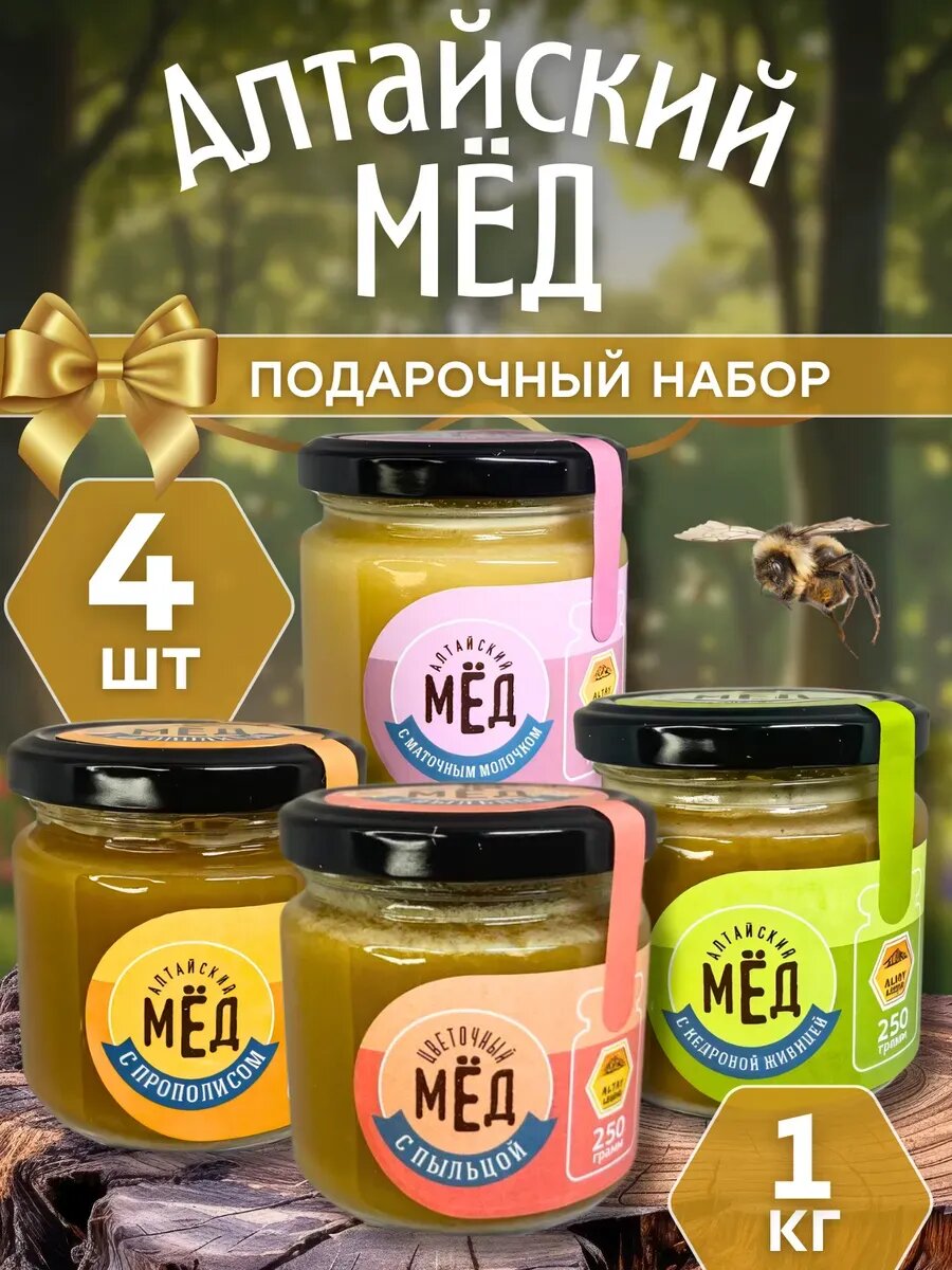 Подарочный набор алтайского мёда 1кг Легенда Алтая