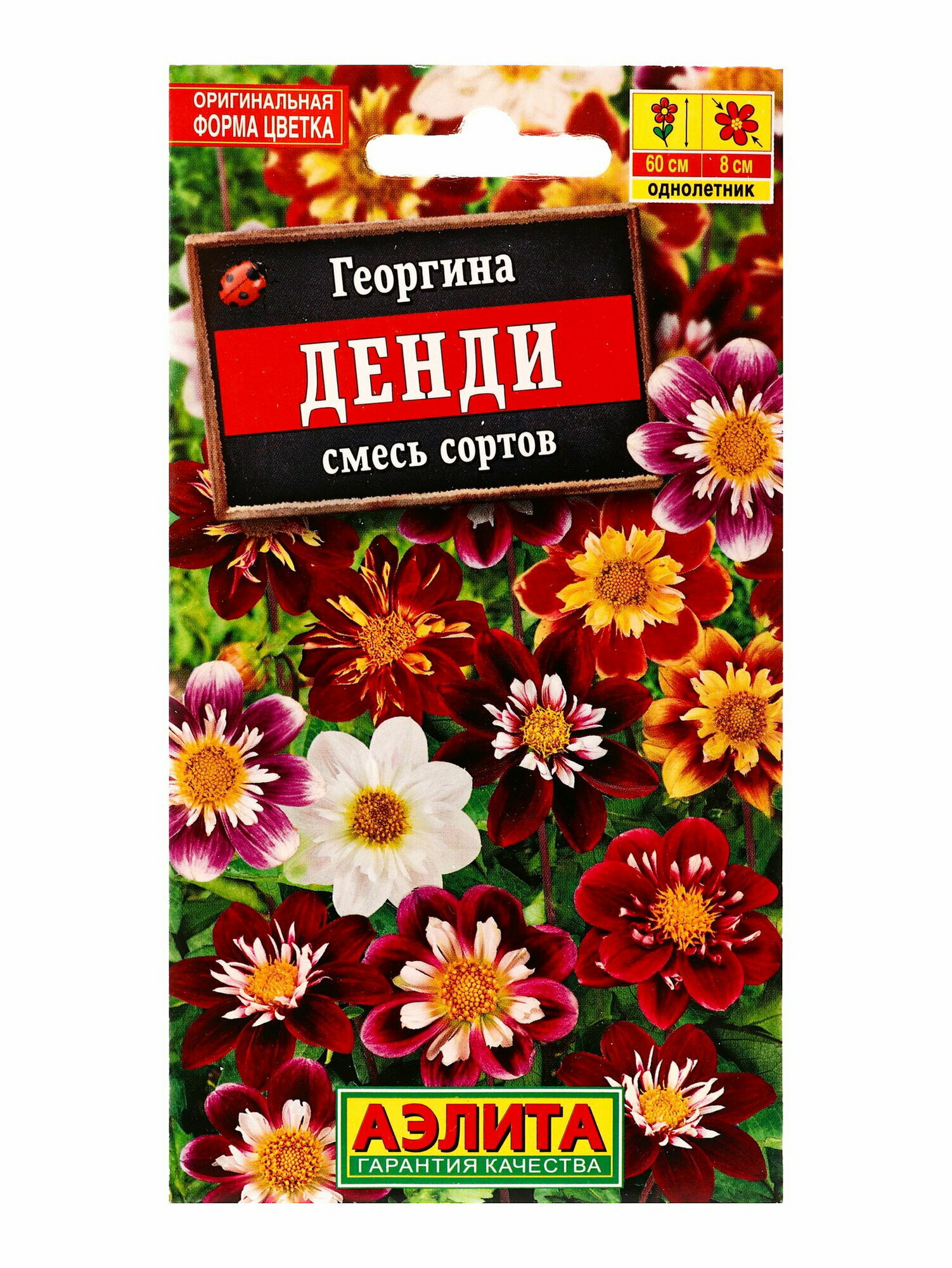 Семена цветов Георгина "Денди", смесь сортов, 0.3 г, "аэлита"