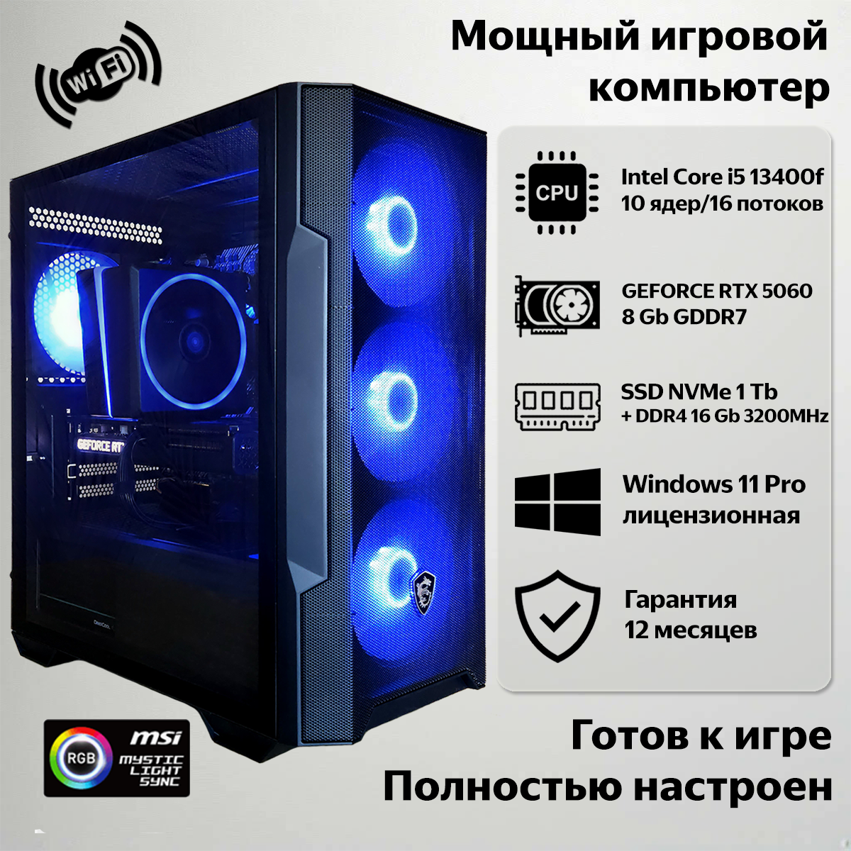 Игровой ПК системный блок MSI MAG (i5 13400f/RTX 5060 8GB/16Gb DDR4/1 TB NVME/Win11Pro)