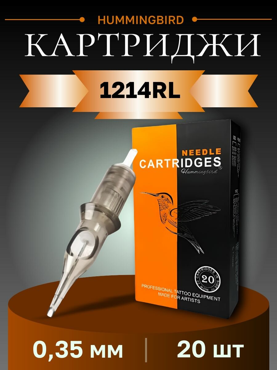 Картриджи для тату машинки HUMMINGBIRD иглы, модули 14RL/0,35 мм 20 шт/уп