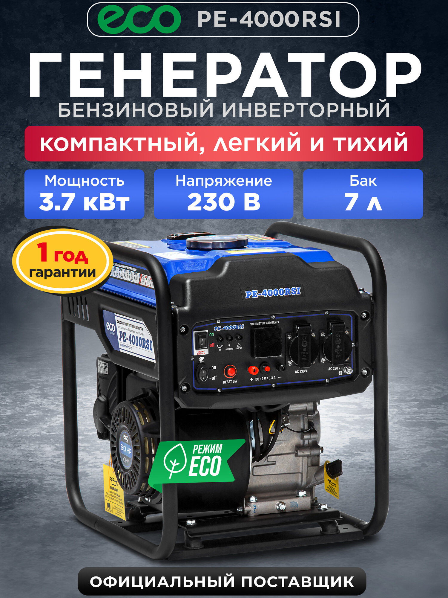 Генератор инверторный бензиновый ECO PE-4000RSI электростанция (EC1562-8)