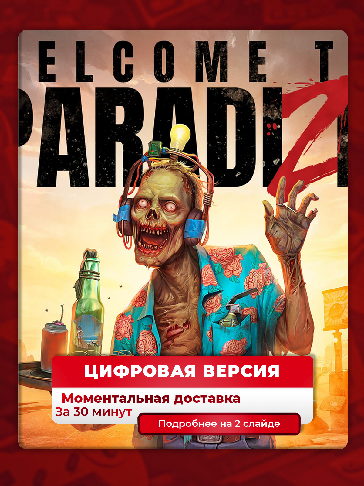 Welcome To ParadiZe на PS5, лучшая цена на рынке, гарантия, навсегда
