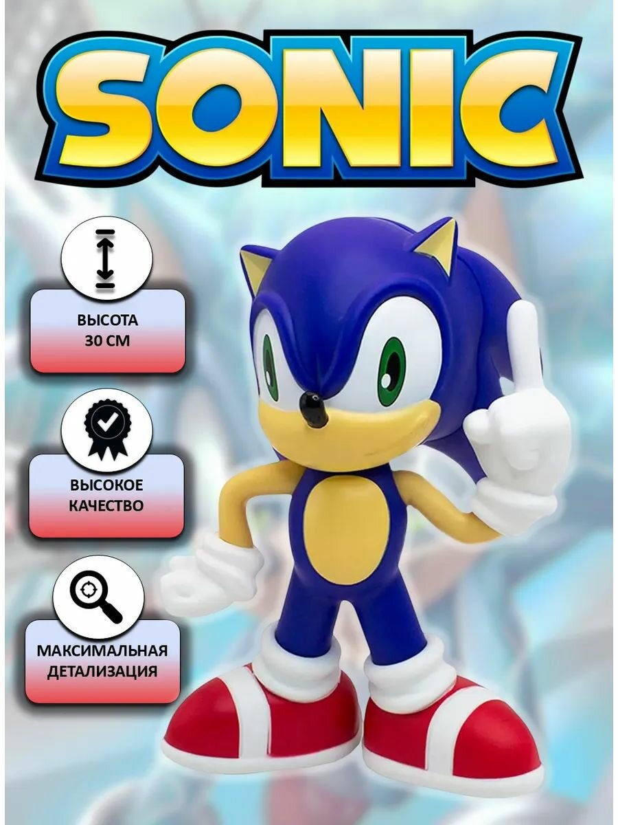 Фигурка игрушка Еж Соник 30см, Sonic The Hedgehog