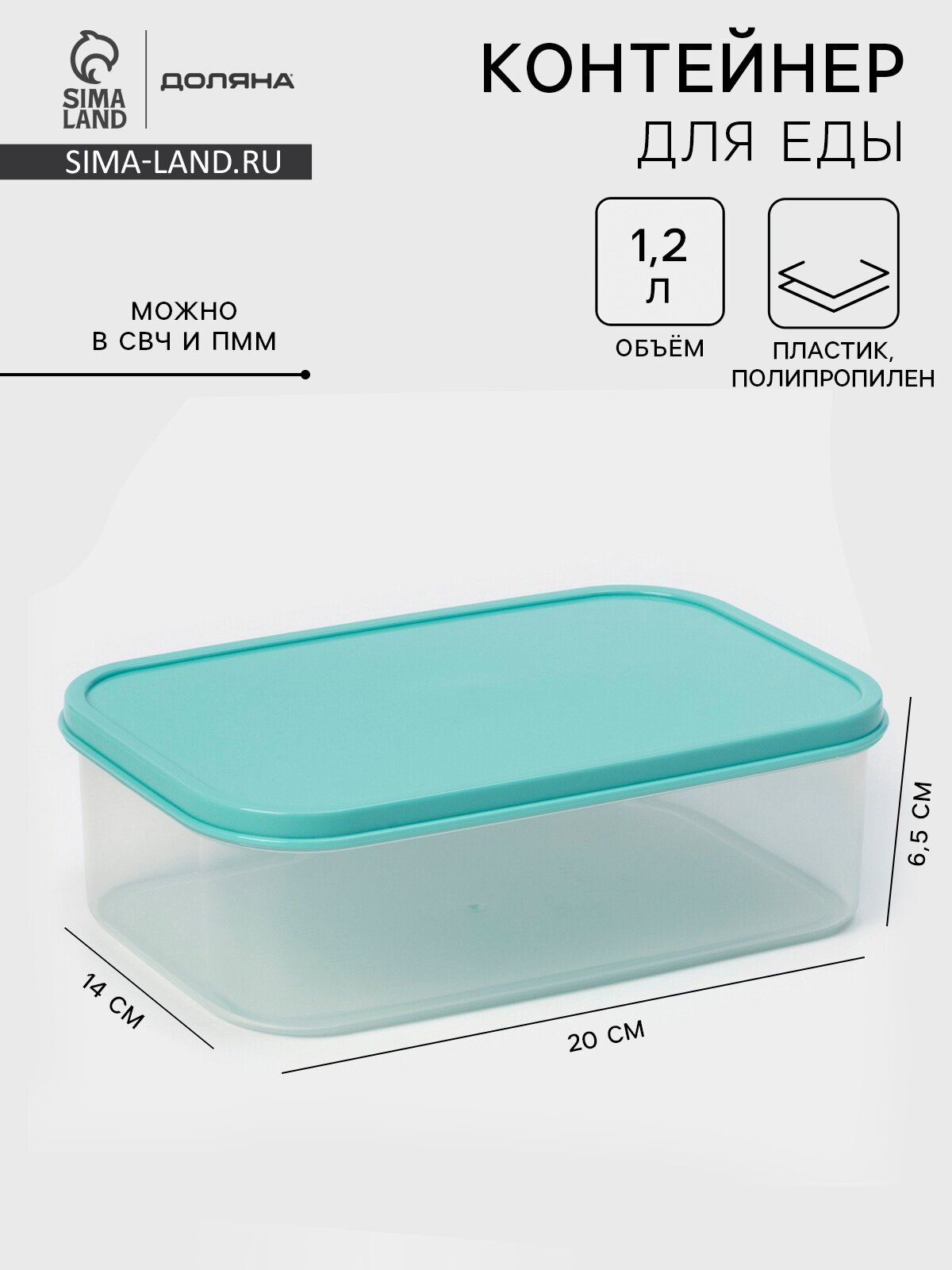 Контейнер для хранения еды Доляна, 1.2 л, пластик, прозрачный, крышка бирюзовая