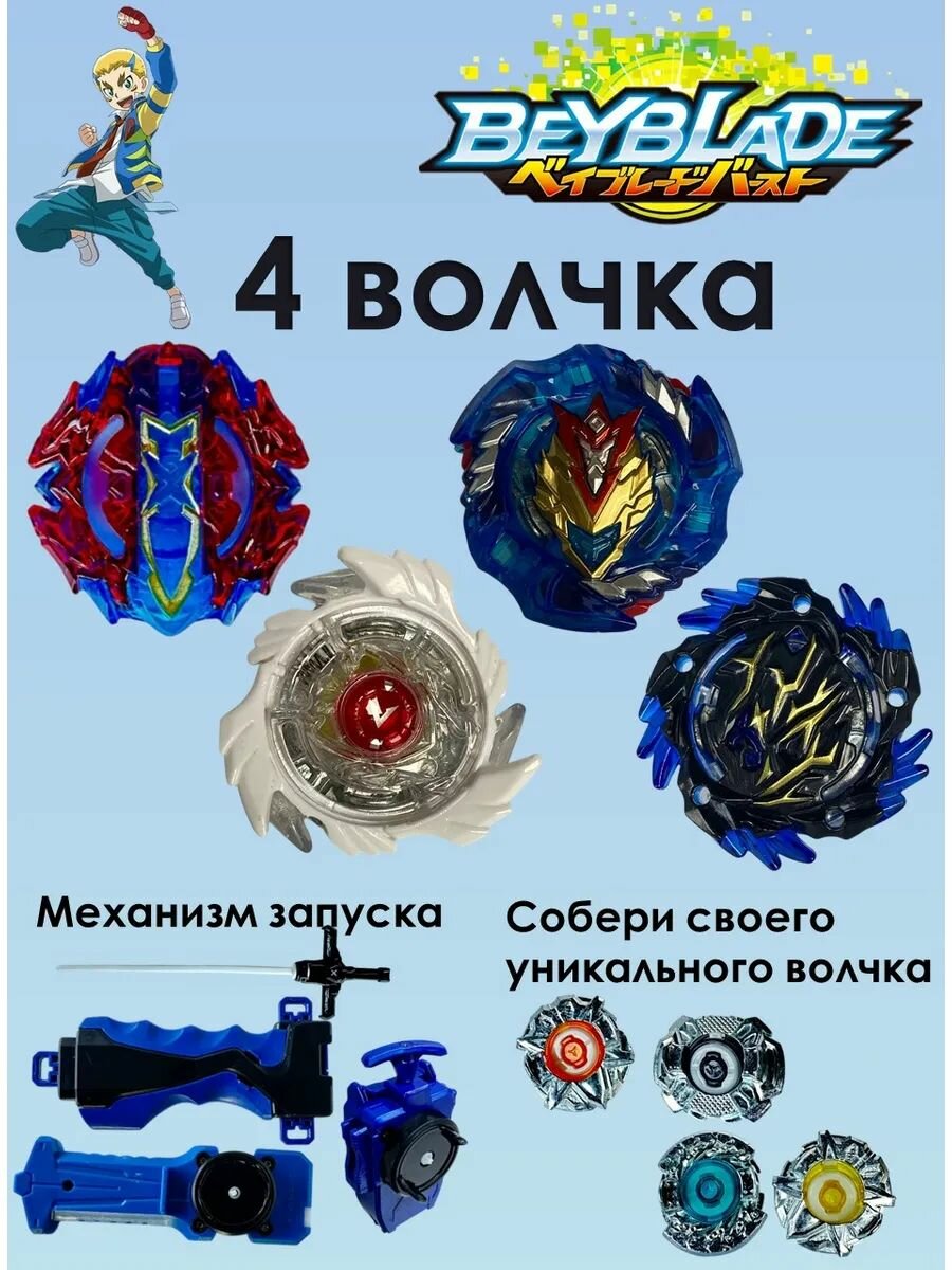 Набор волчков БейБлэйд Берст 4 шт. с ареной и с пусковым устройством синий