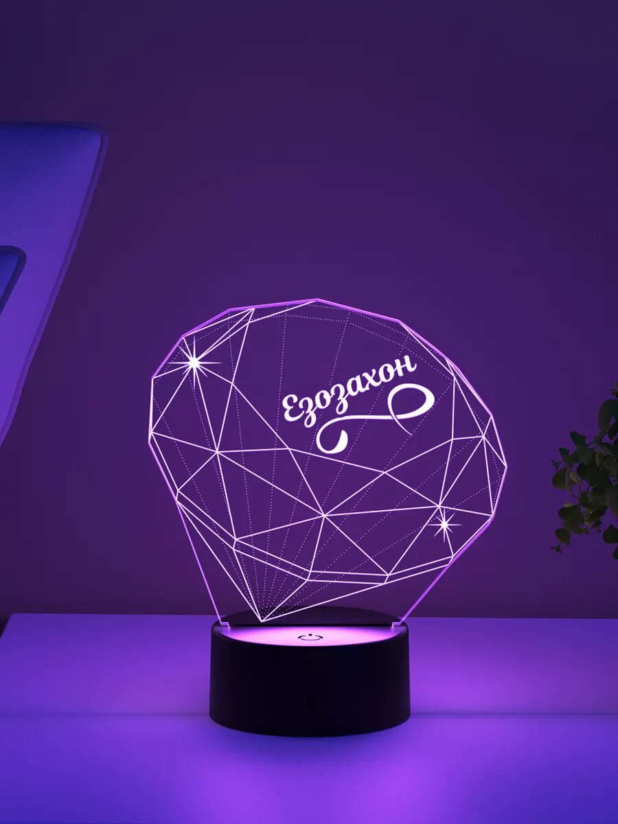 Ночник «Езозахон - бриллиант» - подарок женщине