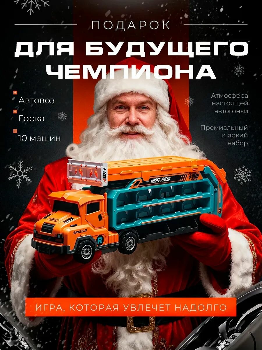Набор машинок - автовоз с горкой 10 шт