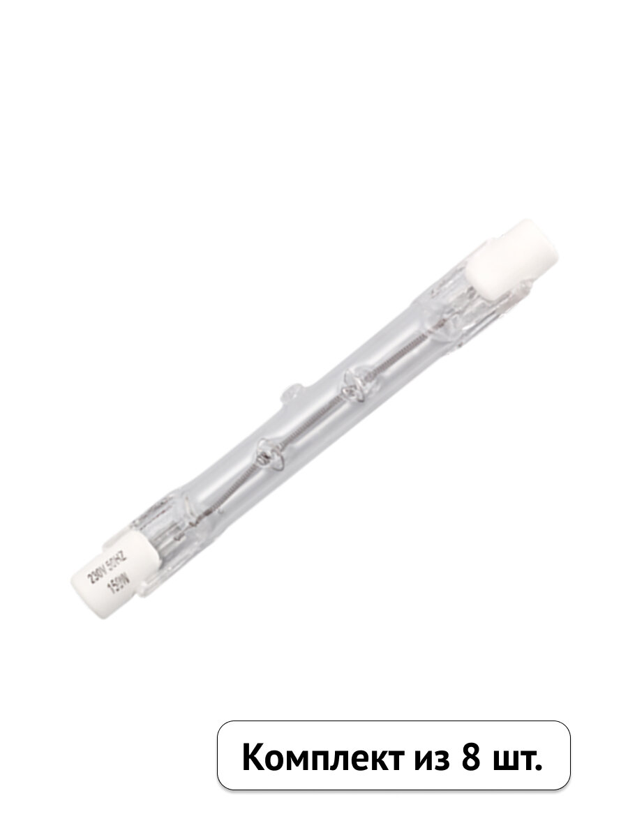 Лампочка галогенная Jazzway PH-J 150Вт, 220-240В линейная (комплект из 8 шт.)