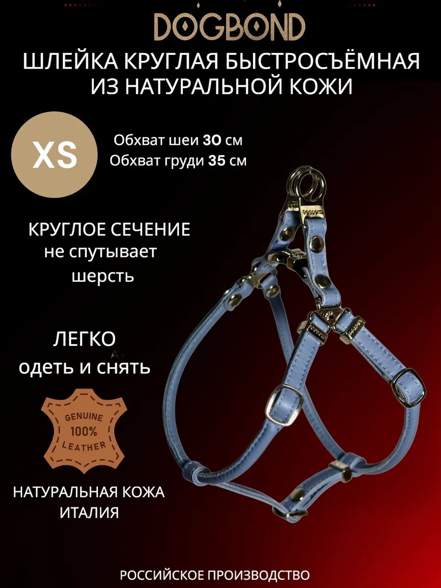 Шлейка Dogbond быстросъемная для шпица круглая из кожи
