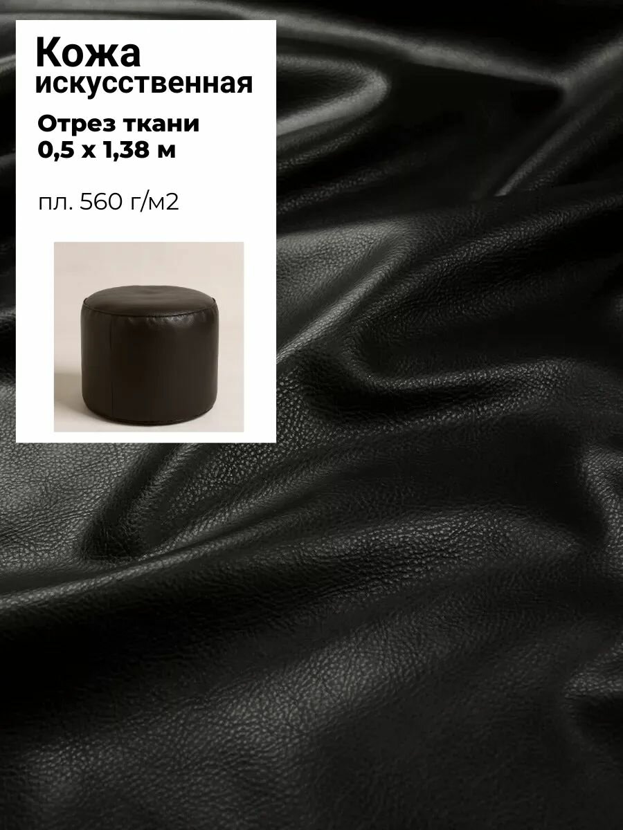 Искусственная кожа "GEMFI"/кожзам/винилискожа /мебельная/для обивки дверей, ш-138 см, цв. коричневый, отрез 0,5 метра