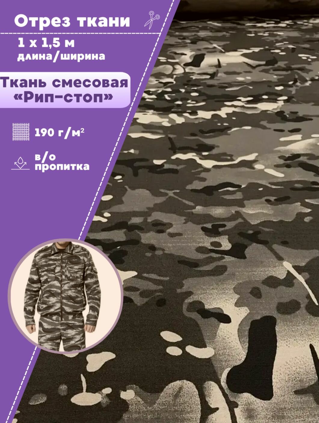 Ткань смесовая Рип-Стоп КМФ "Мультикам", цв. коричневый/ Камуфляж для пошива форменной и специальной одежды/водоотталкивающая пропитка, ш-150 см, отрез 1 метр