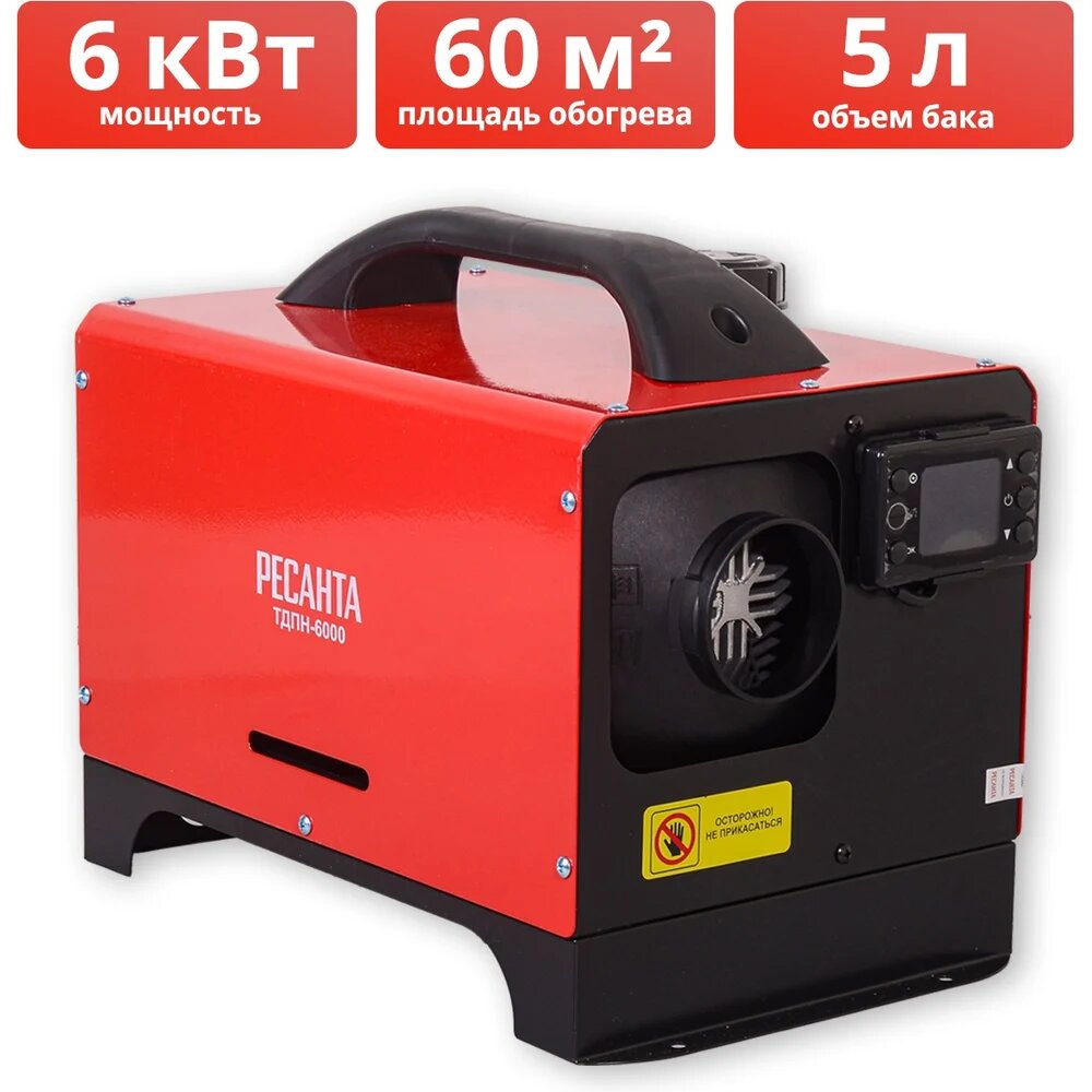Тепловая дизельная пушка непрямого нагрева Ресанта ТДПН-6000 67/1/52, для возможности переноски
