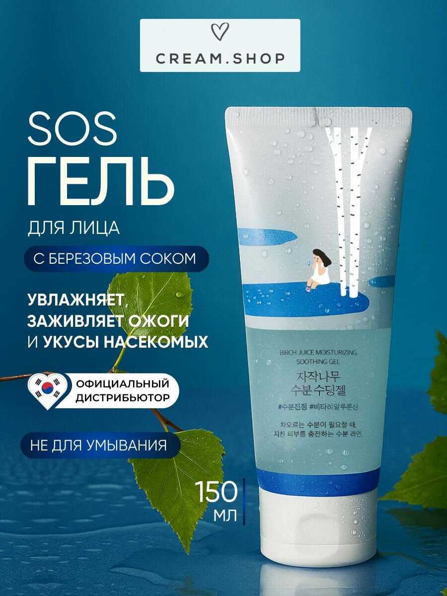 Охлаждающий гель для лица и тела с берёзовым соком Round Lab Birch Juice Moisturizing Soothing Gel 150 мл