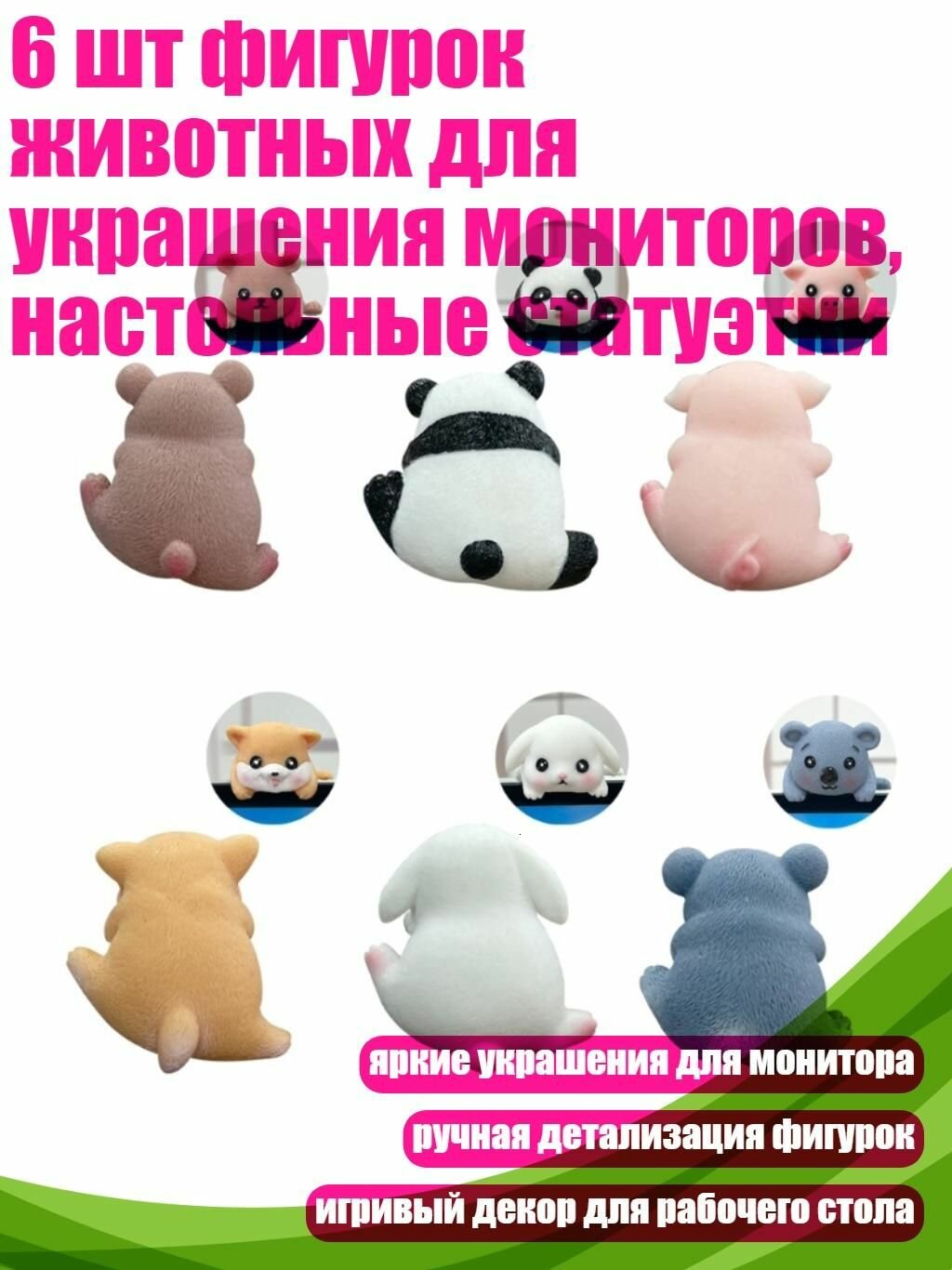 6 шт фигурок животных для украшения мониторов, настольные статуэтки