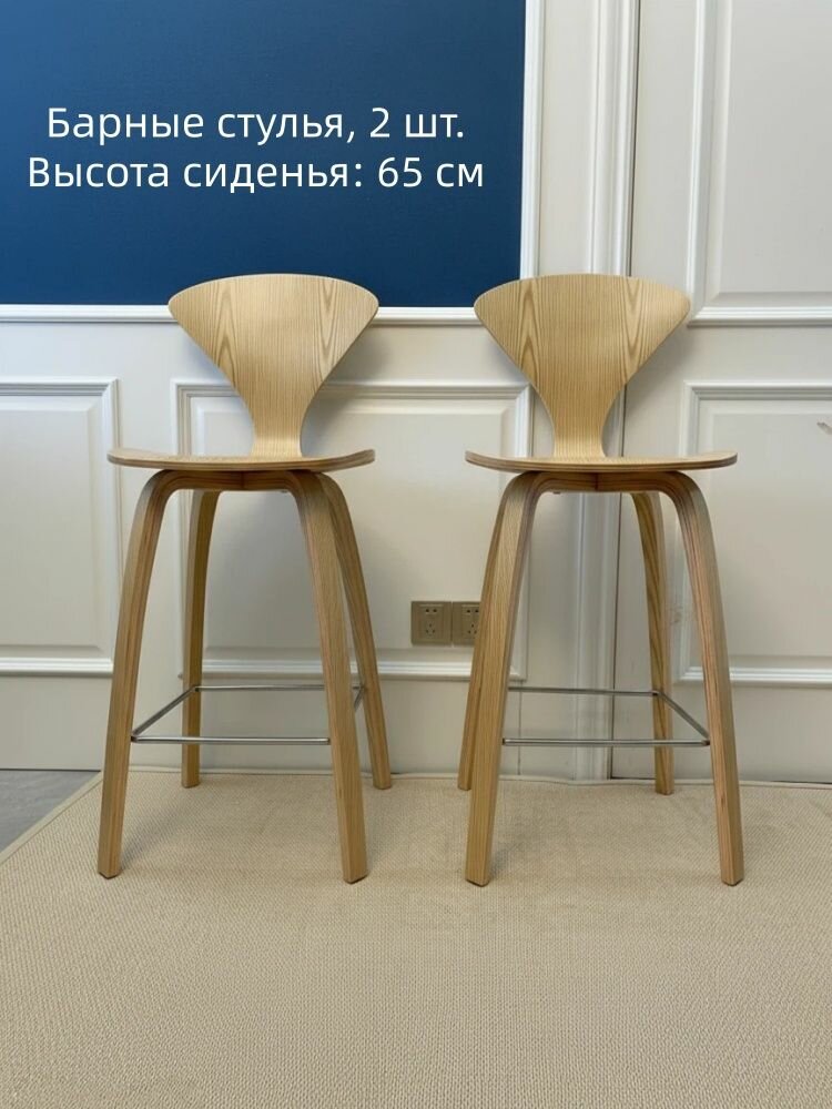 Барный стул из ясеневой фанеры из 2шт, высота сиденья: 65 см