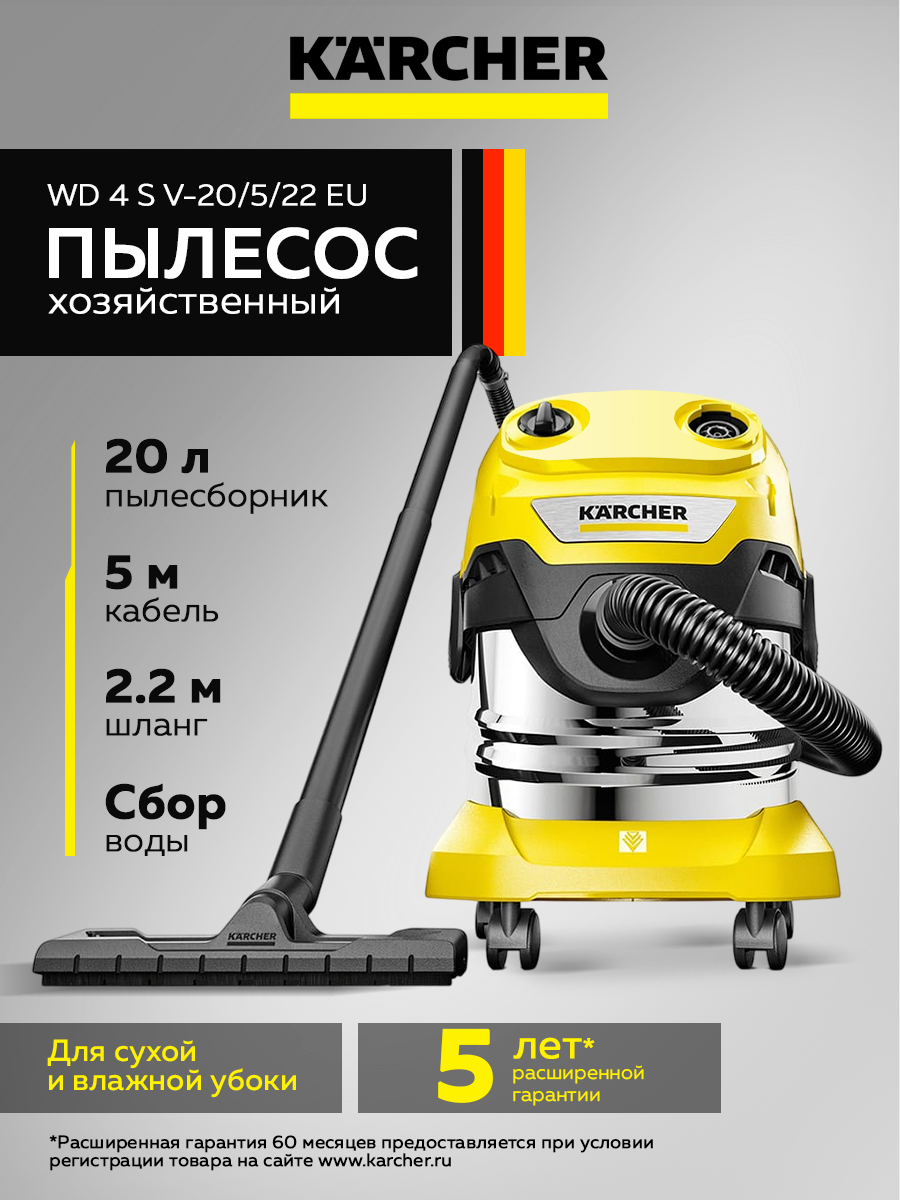 Пылесос для дома KARCHER WD 4 S V-20/5/22 EU (1.628-260.0), строительный пылесос, хозяйственный пылесос
