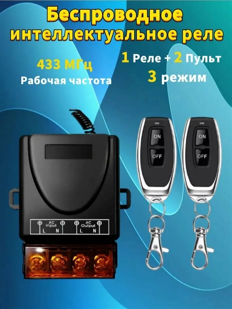 Радиоуправляемое реле 220В 30А 433МГц. Радиореле для ворот, шлагбаумов. Дистанционный выключатель. Беспроводной переключатель.