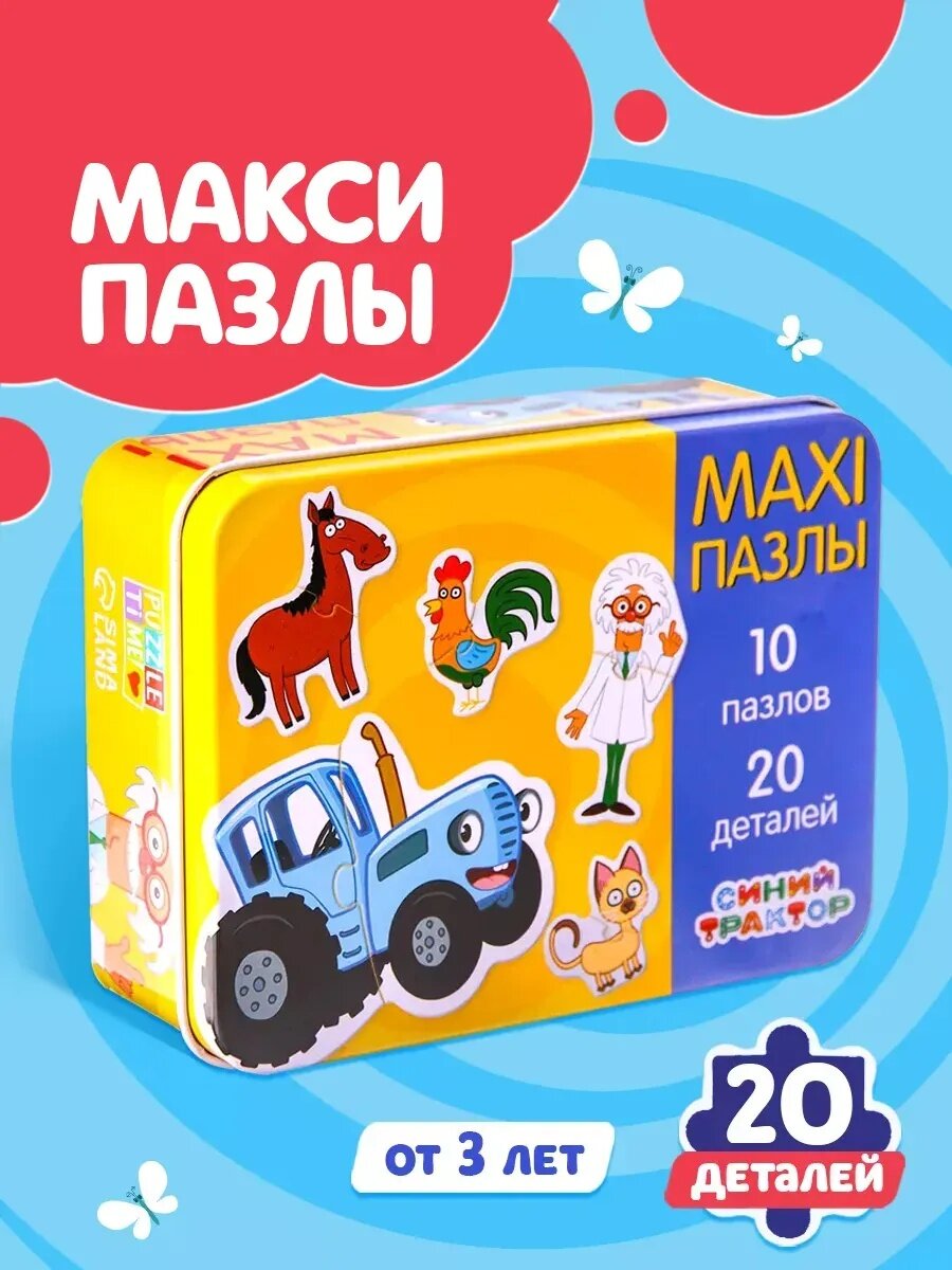 Пазлы Синий трактор "Синий трактор", 20 деталей, макси, в металлической коробке