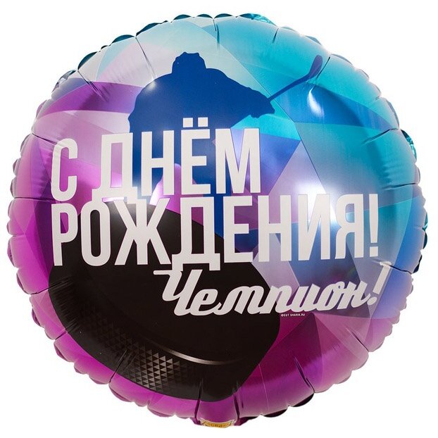 Воздушный шар Веселая затея "День Рождения, Чемпион", Хоккеист, 18 дюймов