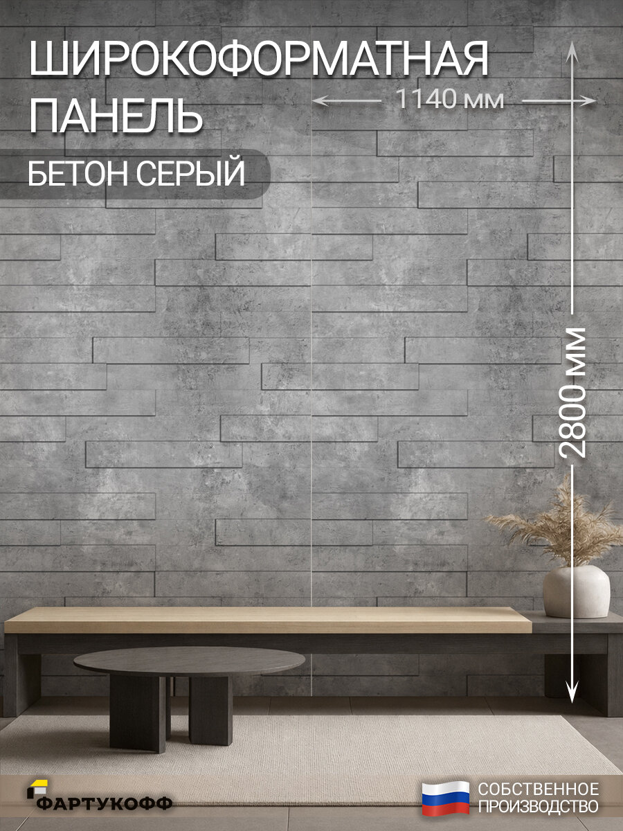 Стеновая панель «Бетон серый» (гибкий мрамор), 114×280 см (1140×2800 мм)