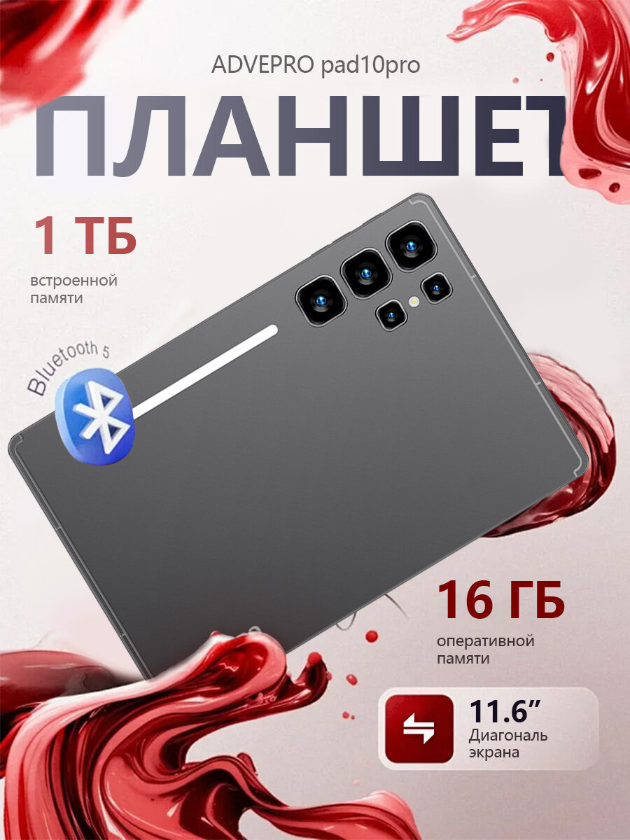 Android-планшет с клавиатурой и мышью, 1024 ГБ + 16 ГБ, большой размер экрана 11,6