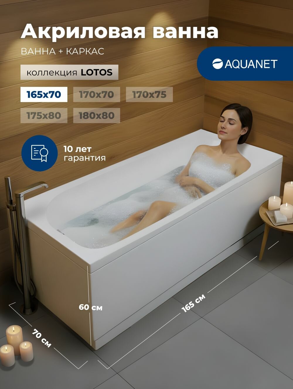 Ванна акриловая 165x70 Aquanet LOTOS. Комплект 2 в 1: Ванна акриловая, каркас