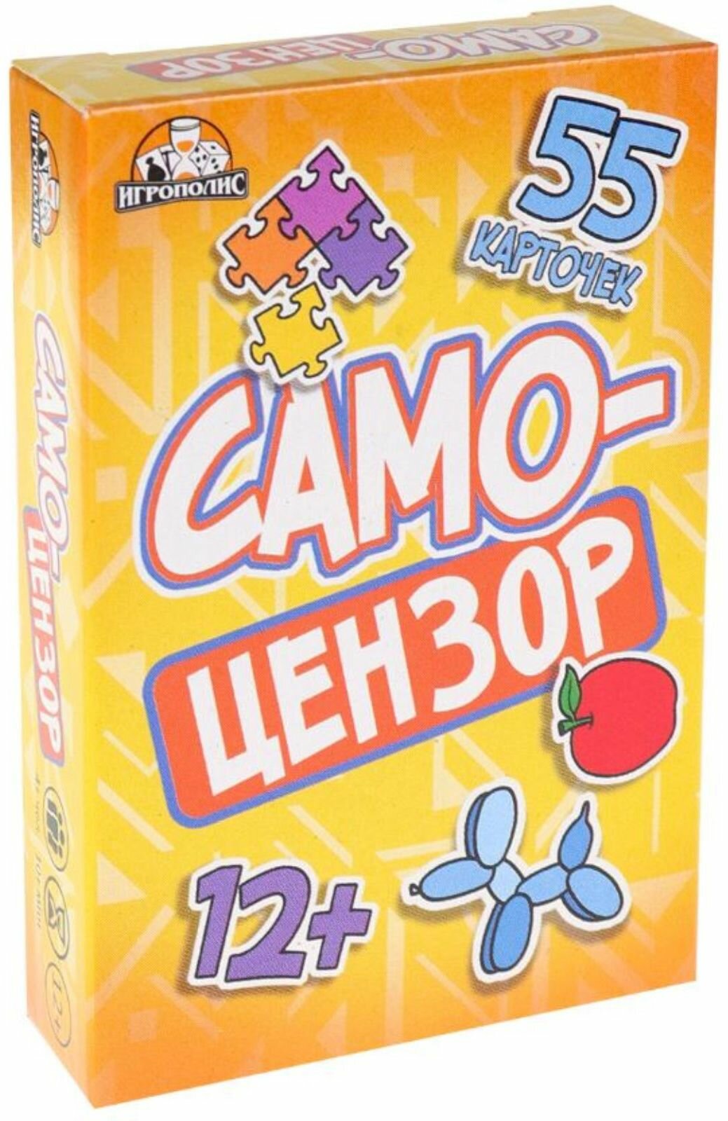Настольная карточная игра "Самоцензоры", коммуникативная игра для семьи и компании, в наборе 55 карт, от 4 игроков