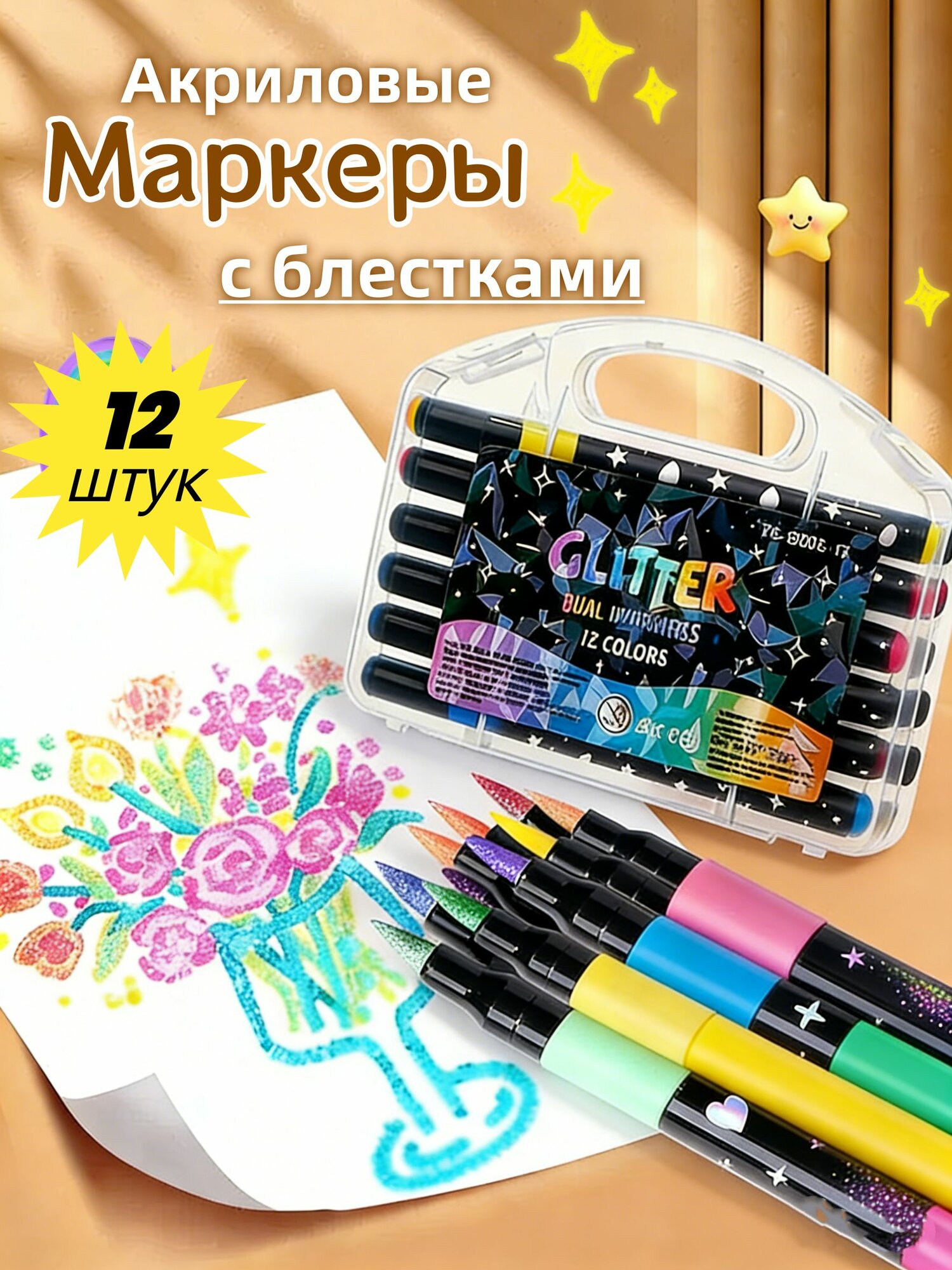 Набор маркеров Акриловый, толщина: 3 мм, 12 шт. для граффити, для каллиграфии
