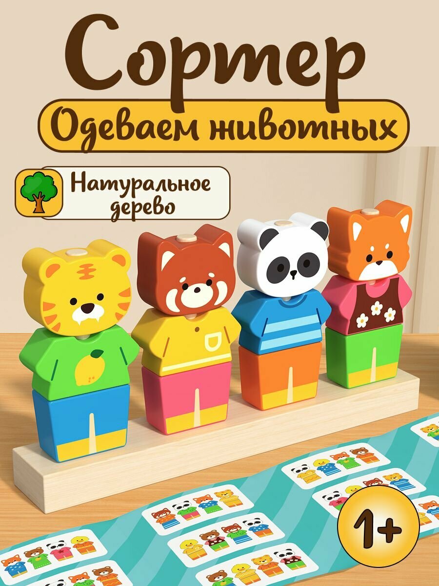 Сортер для малышей деревянный пирамидка Животные, головоломка для малышей, пазл 3D, Монтессори