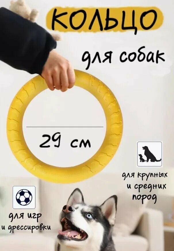 Игрушка для собак пуллер кольцо для средних и крупных пород, легкое и прочное, диаметр 29см