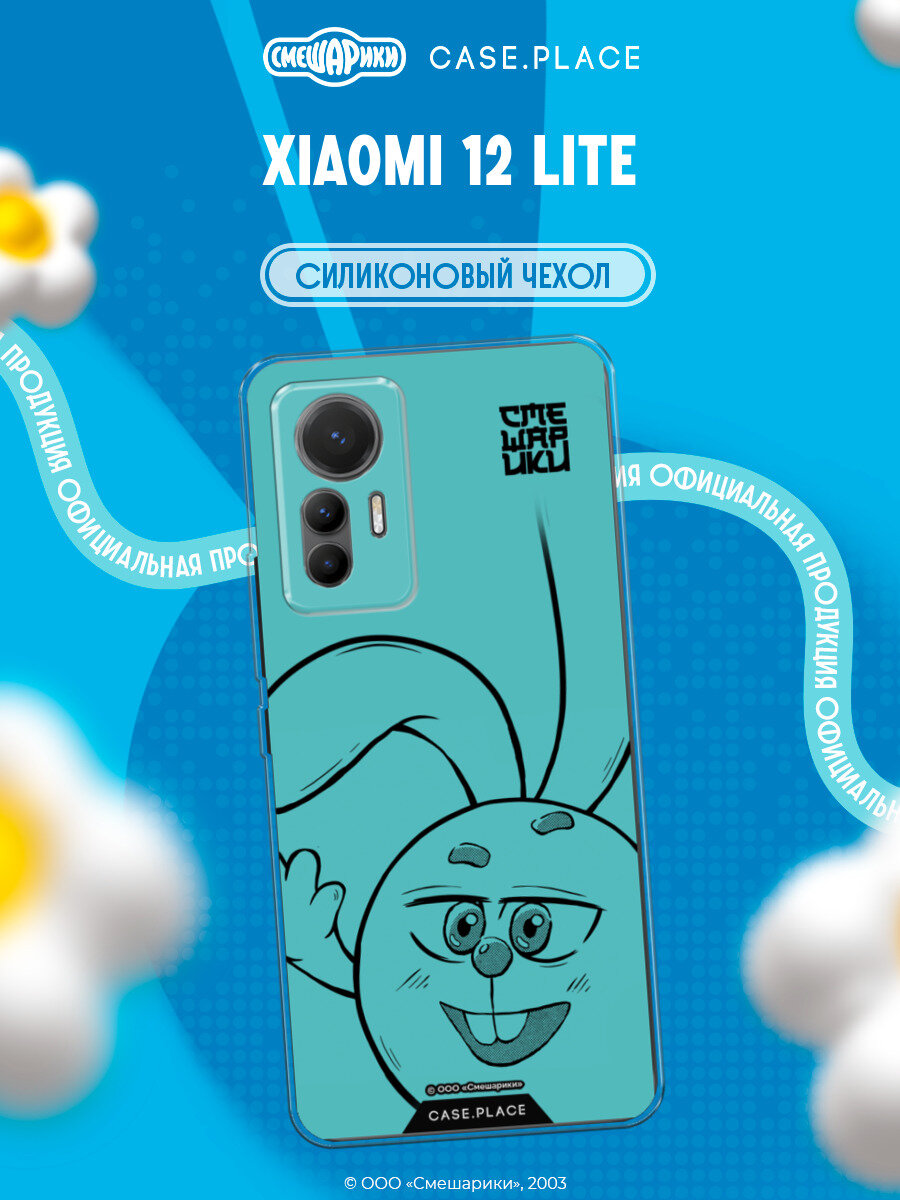 Чехол на Xiaomi 12 Lite / Сяоми 12 Лайт с принтом Аниме Крош