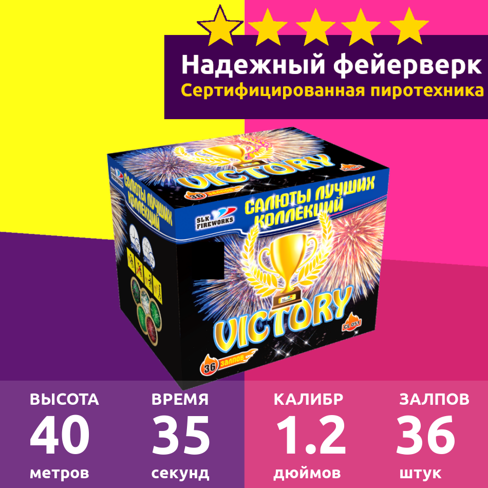 Салют фейерверк новогодний Victory 36 залпов 1.2 CL051