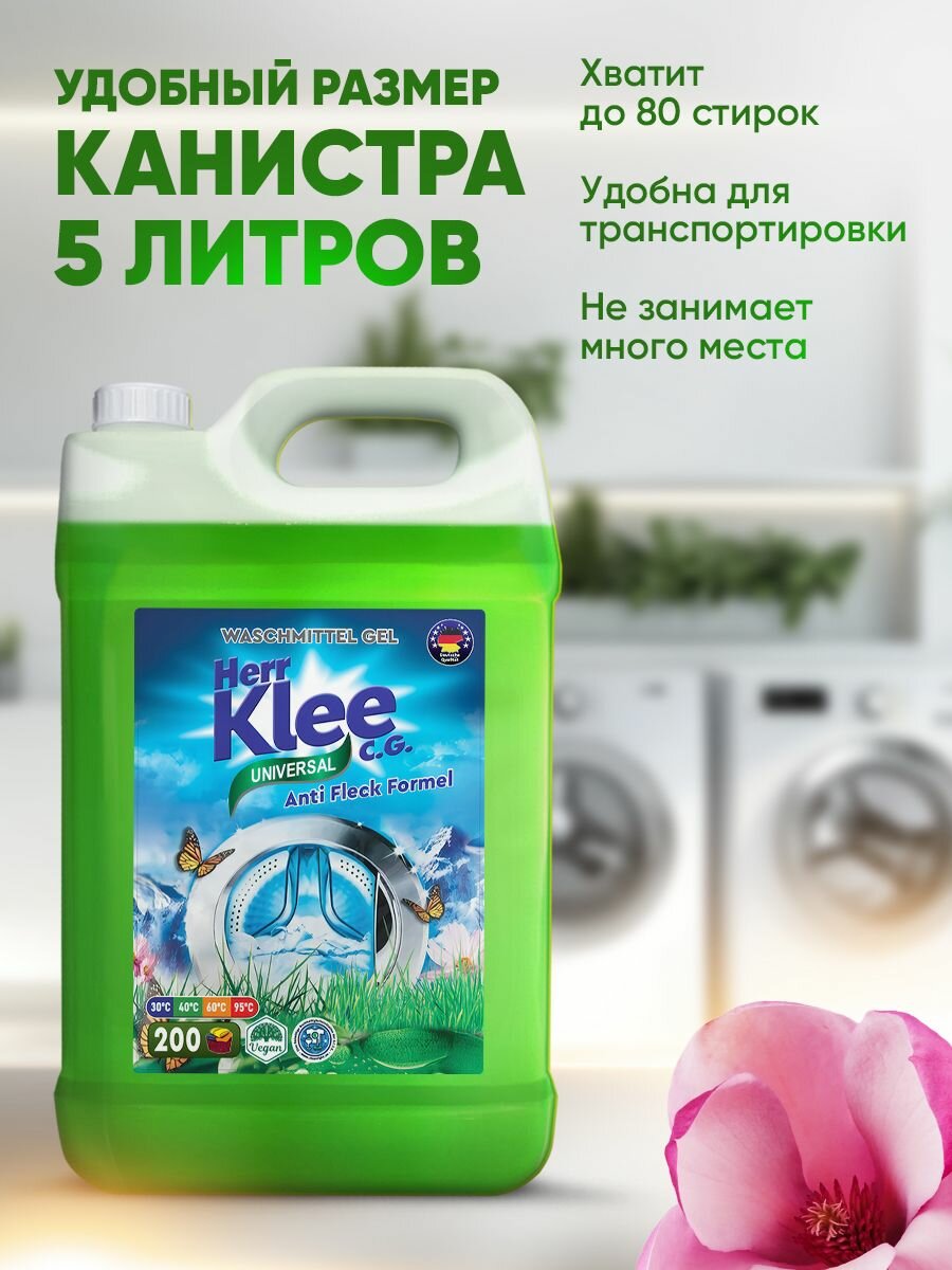 Гель для стирки белья универсальный Herr Klee Universal, концентрат жидкий стиральный порошок 4305 мл Clovin (Германия)